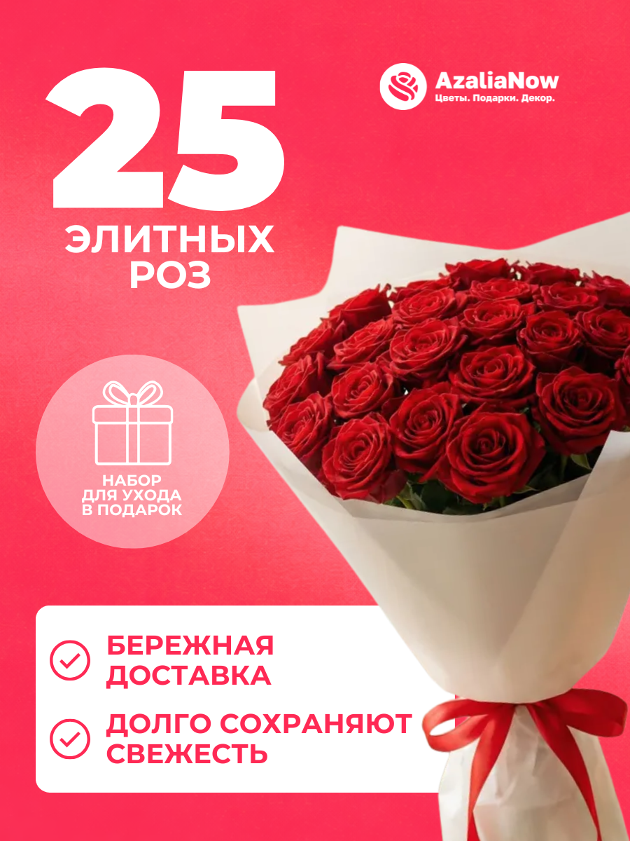 Букет из 25 красных роз 40 см в белой пленке от АзалияНау