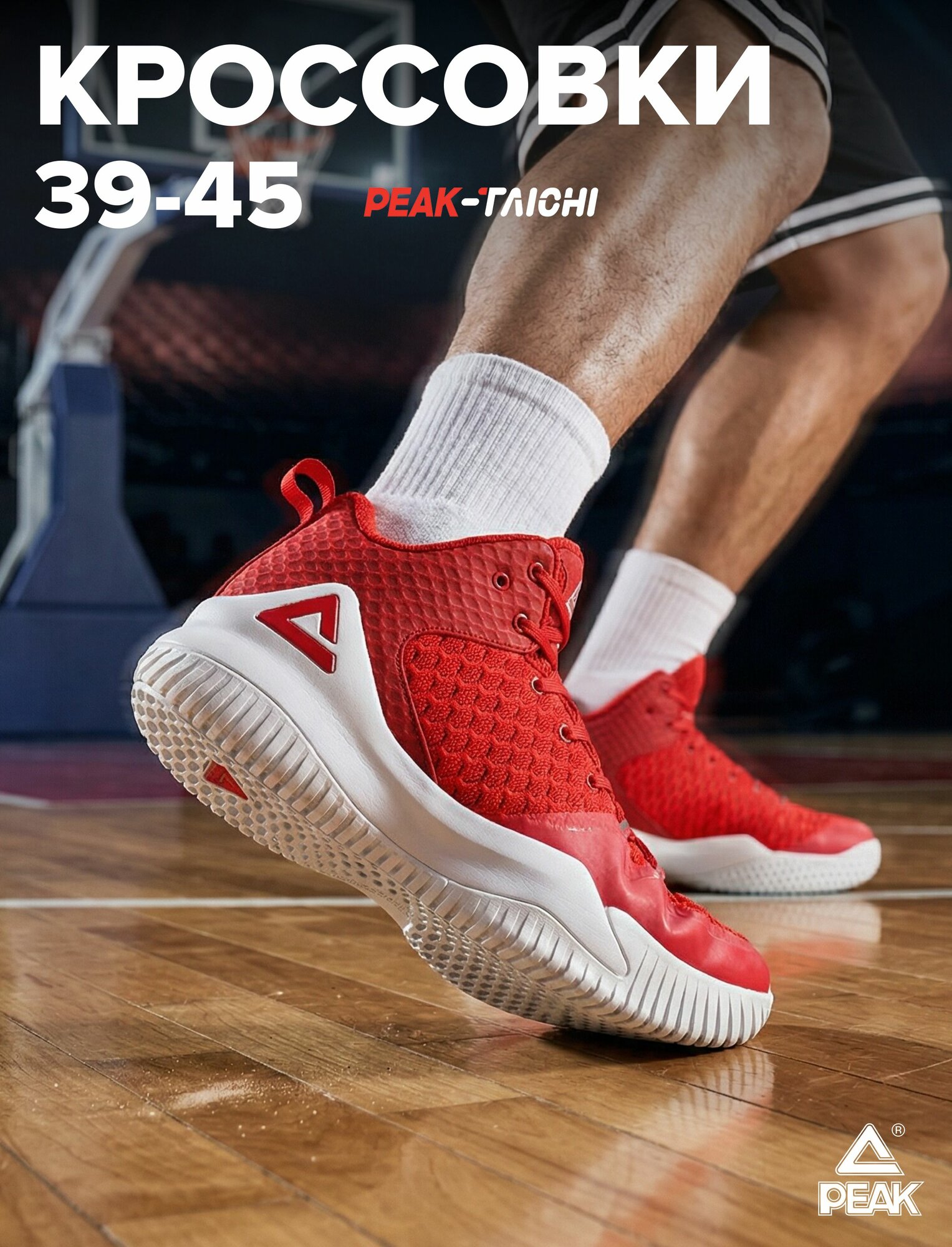 Кроссовки Streetball Master