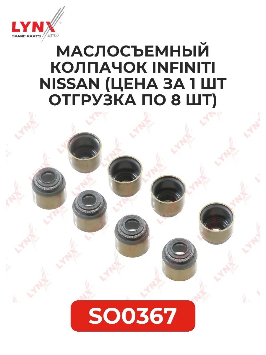 Маслосъемный колпачок INFINITI NISSAN