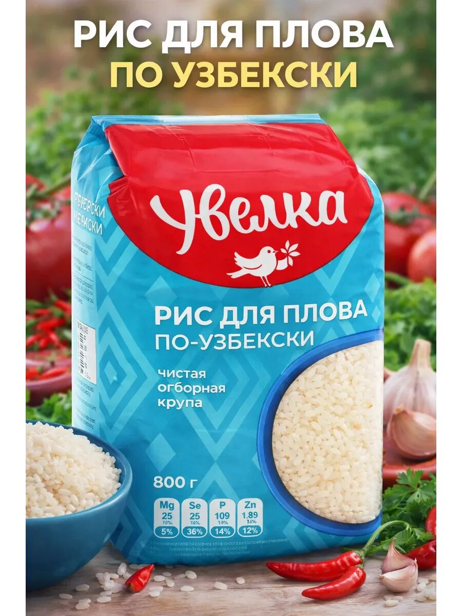 Рис для плова по-узбекски 800г