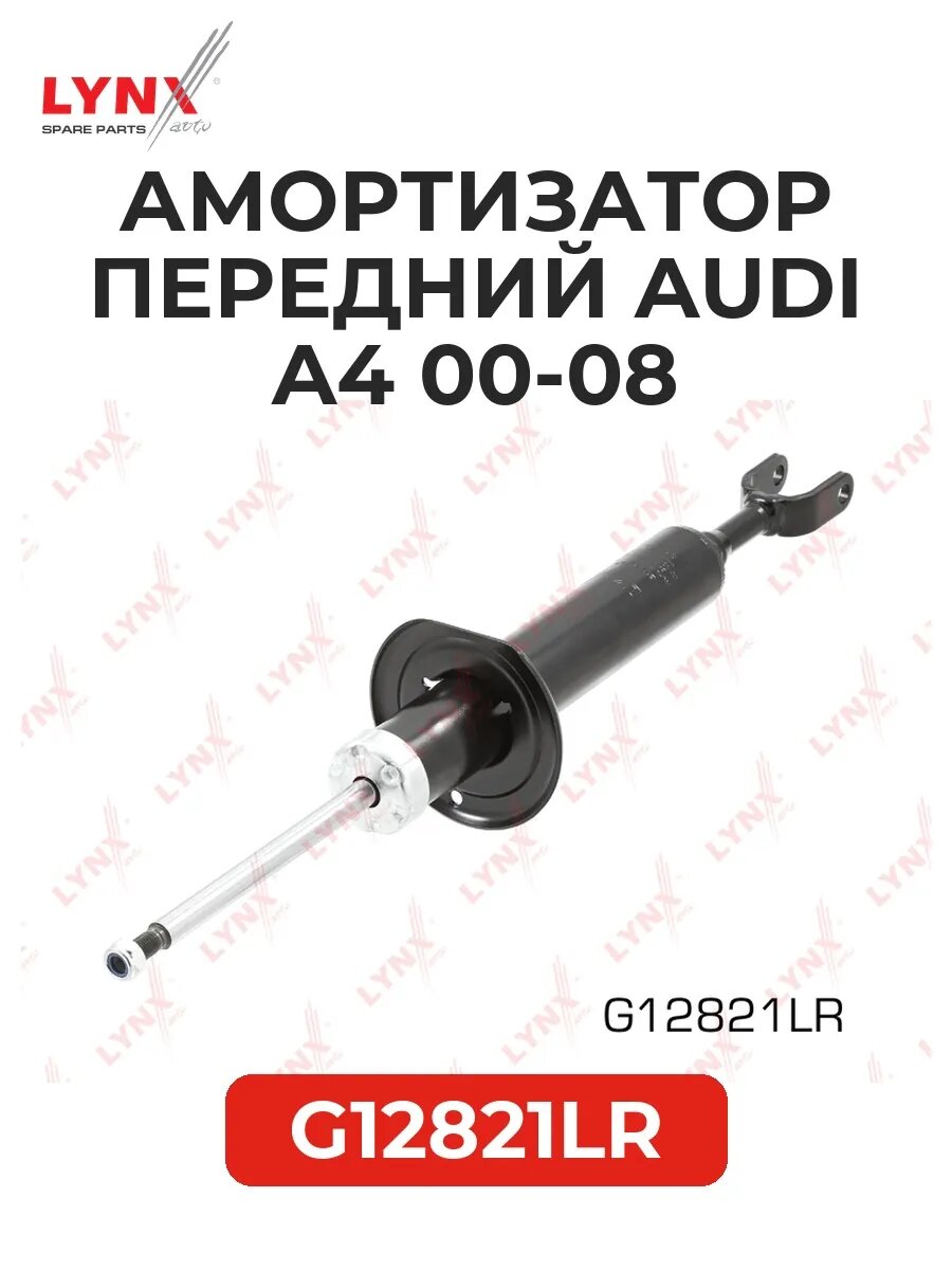 Амортизатор передн. AUDI A4 00-08