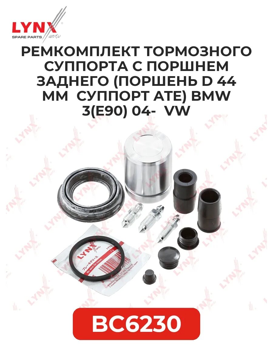 Ремкомплект тормоз. суппорта с поршнем задн. BMW 3(E90) 0.