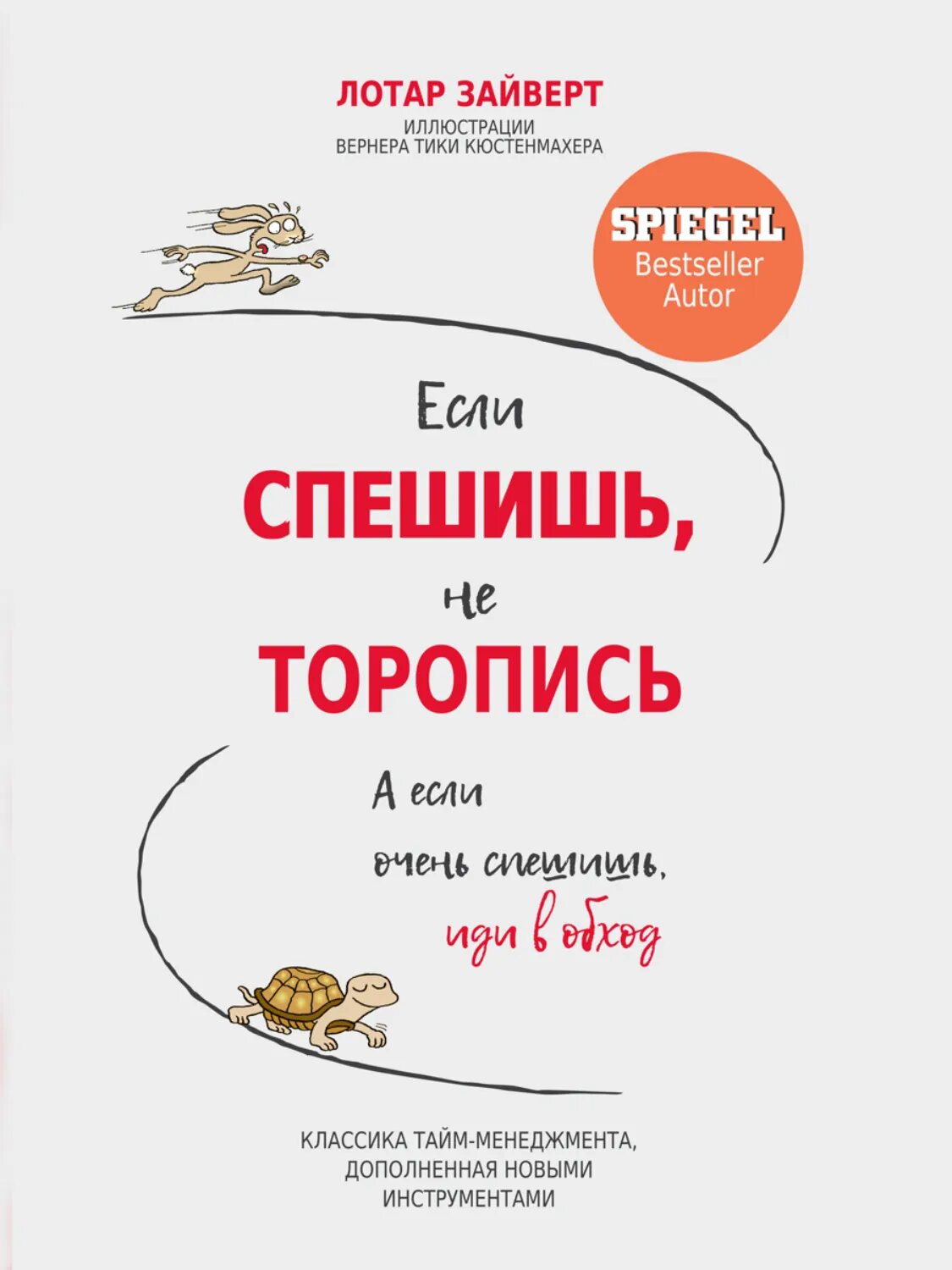 Если спешишь, не торопись. А если очень спешишь, иди в обход [Цифровая книга]
