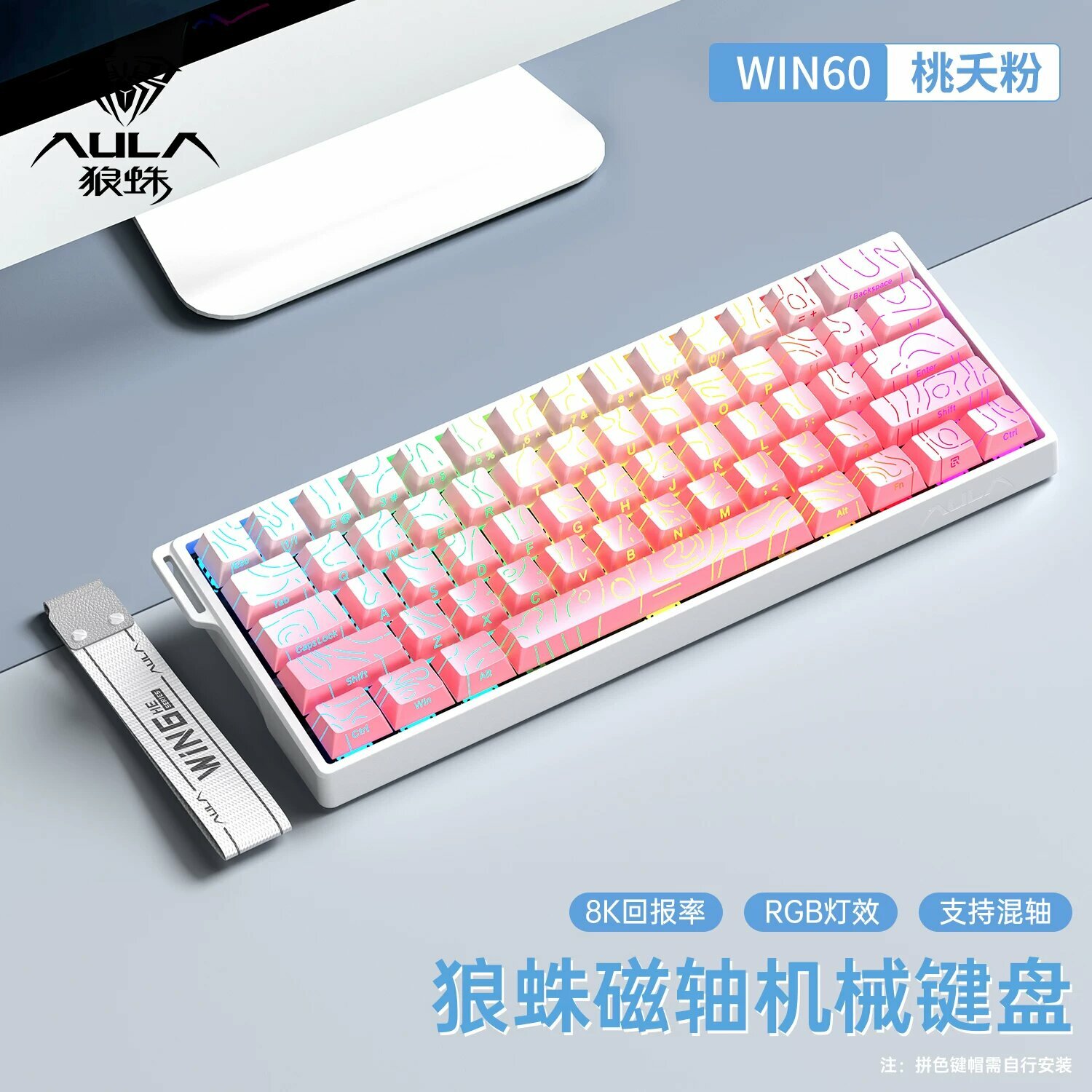 LanZhu WIN60HE Магнитная ось механическая клавиатура персиковый цвет градиент стандартный комплект 90-100 символов