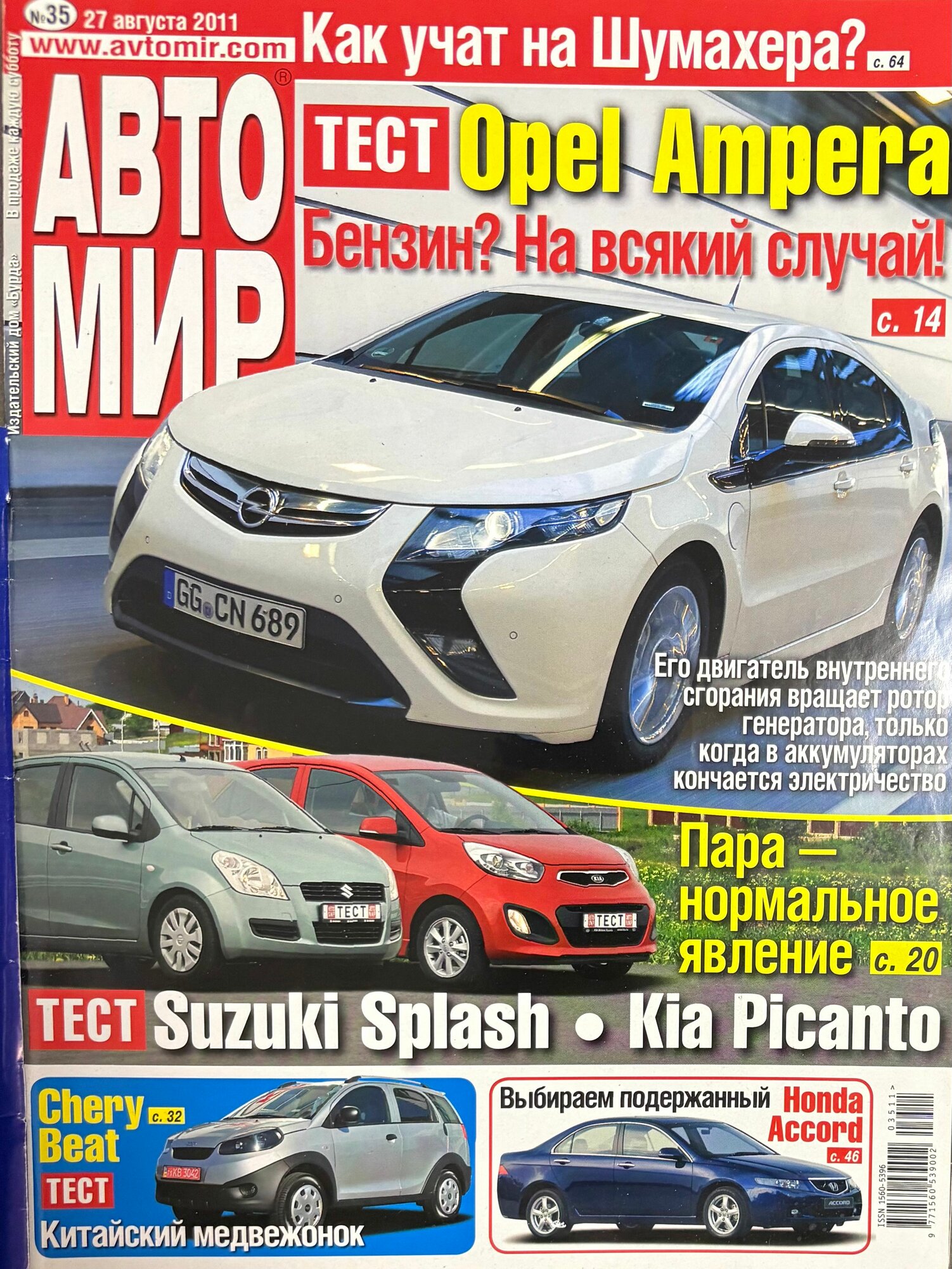 Журнал Авто Мир № 8 2011 год # 71/1
