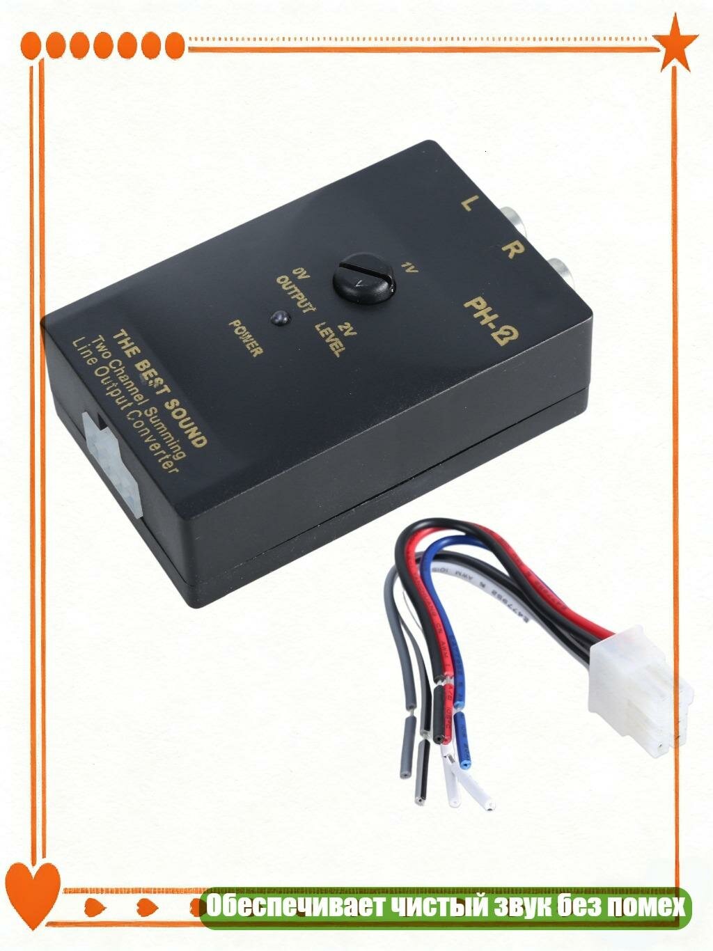 Конвертер линейного выхода автомагнитолы