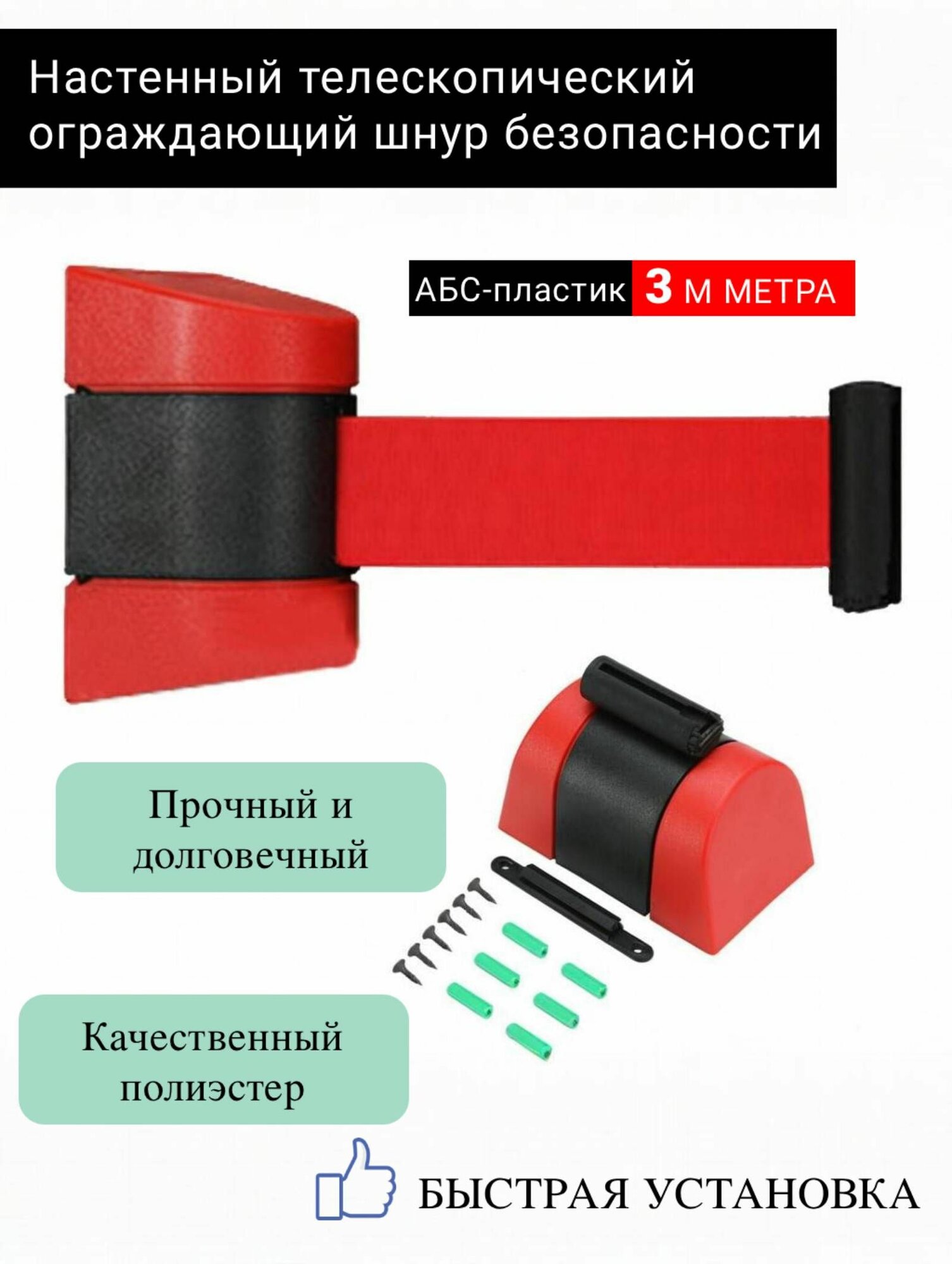 Настенный телескопический ограждающий шнур безопасности,3 м