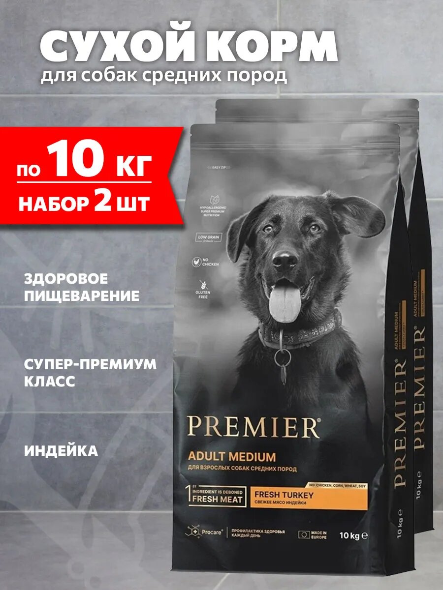 Корм сухой Premier Low Grain Dog Adult Medium Turkey низкозерновой для взрослых собак средних пород, индейка, 10 кг 2 шт