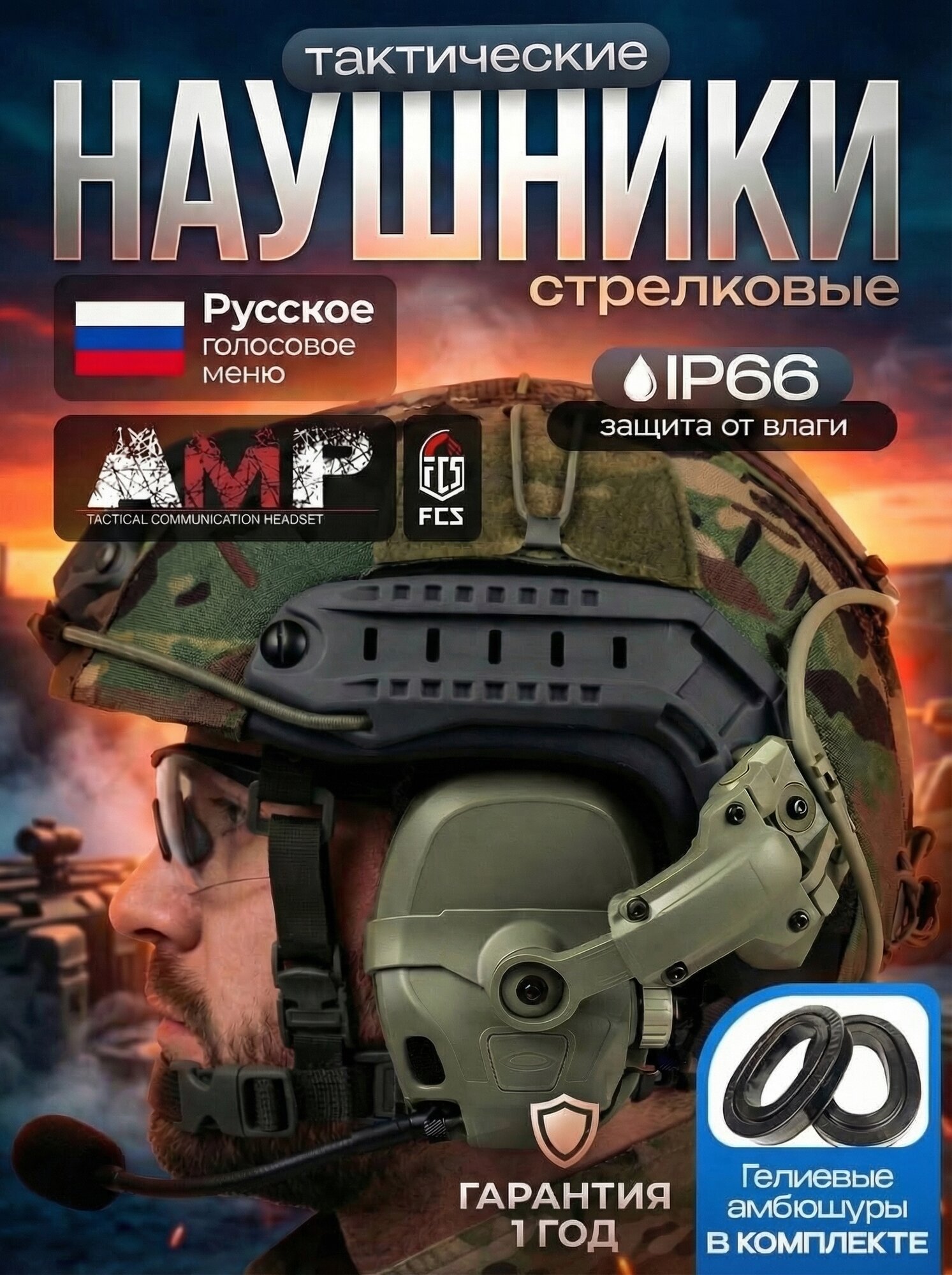 Активные тактические стрелковые наушники с гелиевыми амбушюрами FMA FCS AMP, оливковые, Combo+