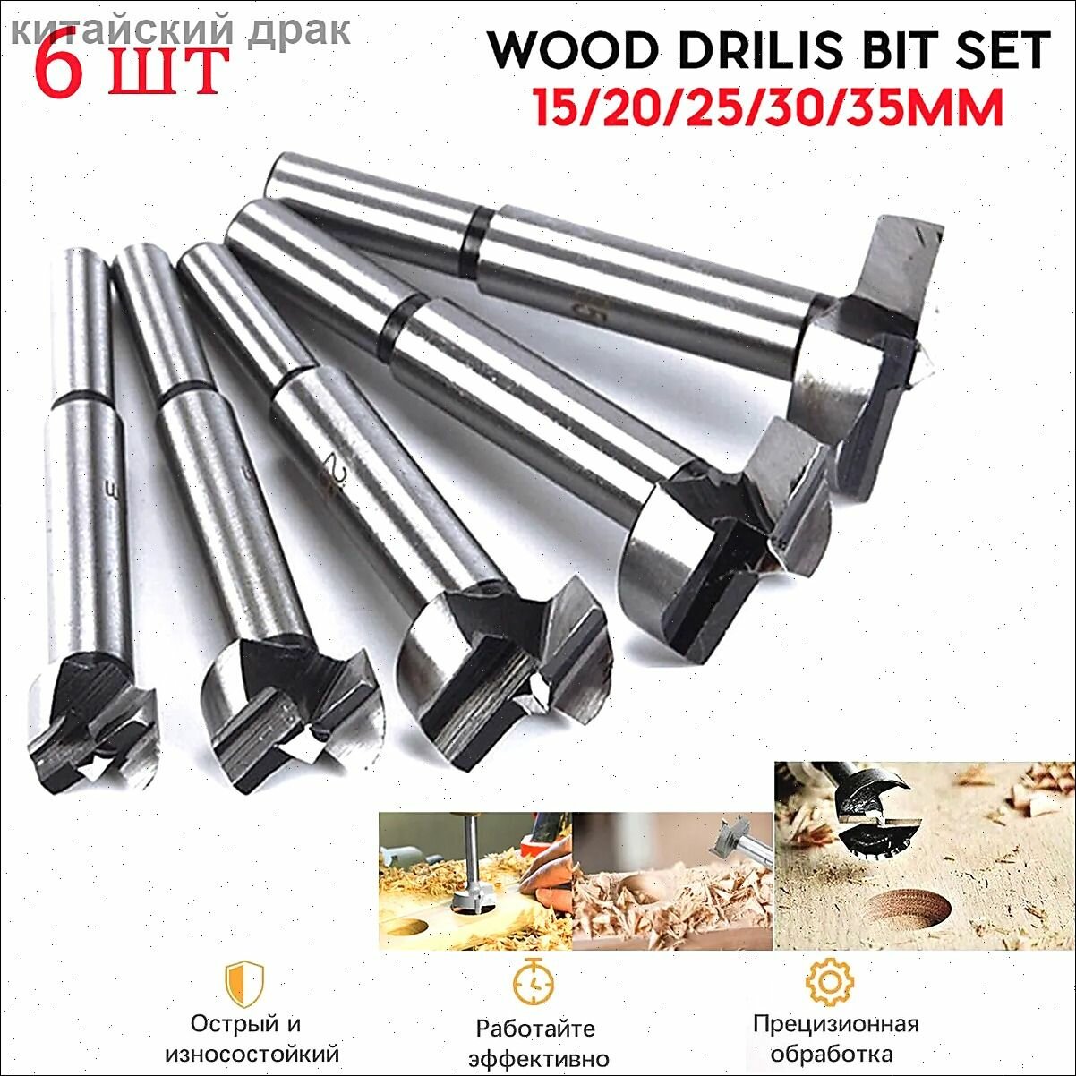 Набор свёрл Форстнера 15, 20, 25, 30, 35 мм / Свёрла Форстнера по дереву 5 шт