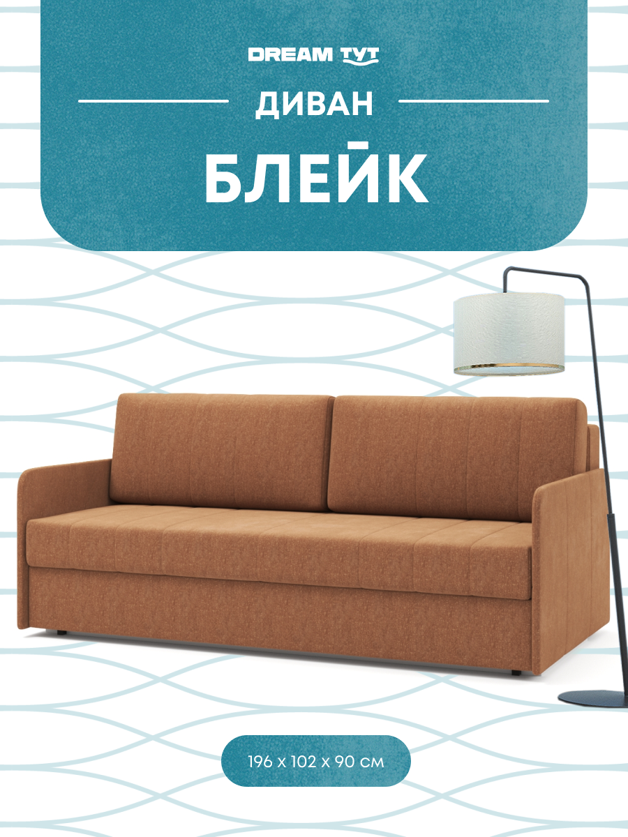 Диван-кровать Блейк с металлическим каркасом, с ящиком для хранения, 196х102х90 см, терракотовый