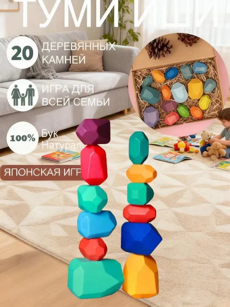 Японская игра туми ИШИ головоломка балансир Гора камней