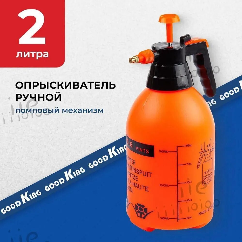 Пульверизатор, 2 л 1 шт