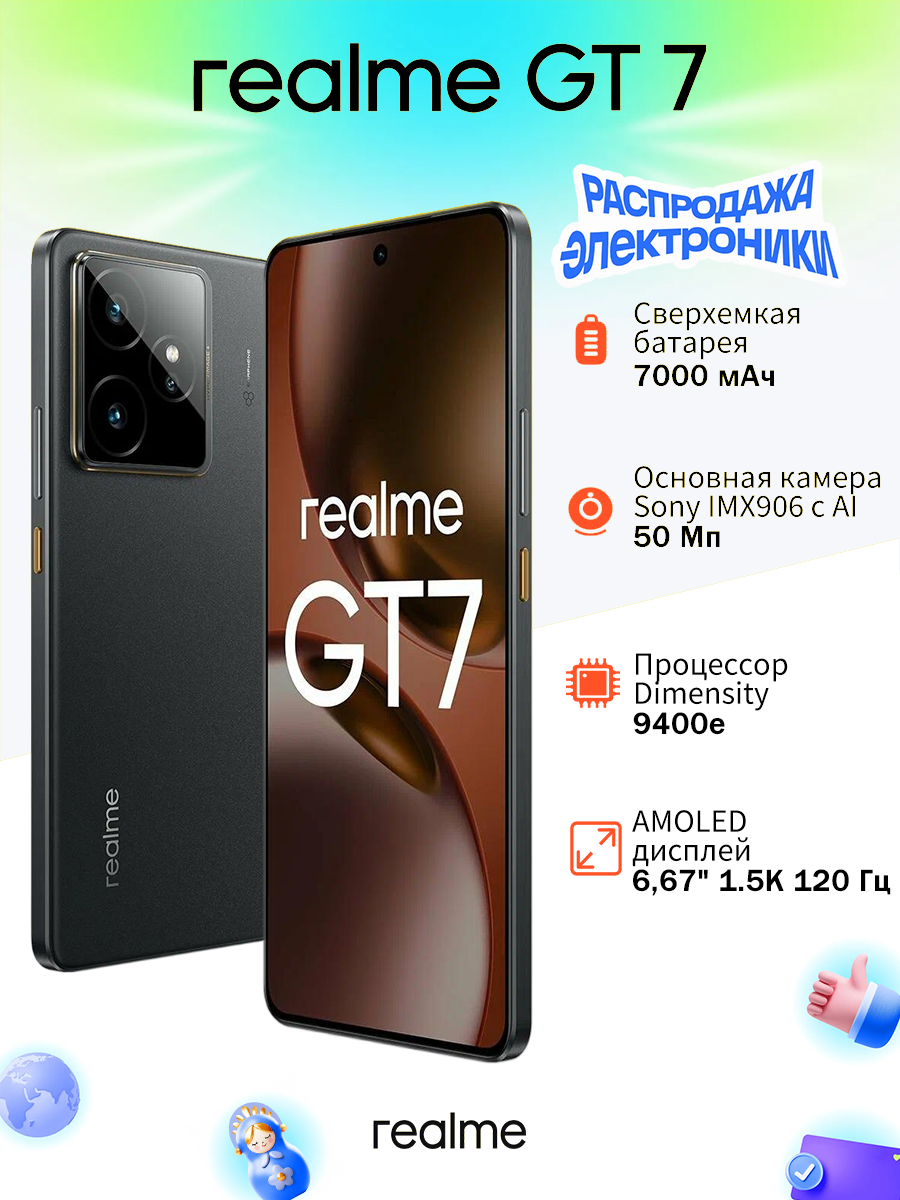 Смартфон realme GT7 5G NFC, MediaTek Dimensity 9400e, 7000 мАч 12/512 ГБ, черный матовый, черно-серый