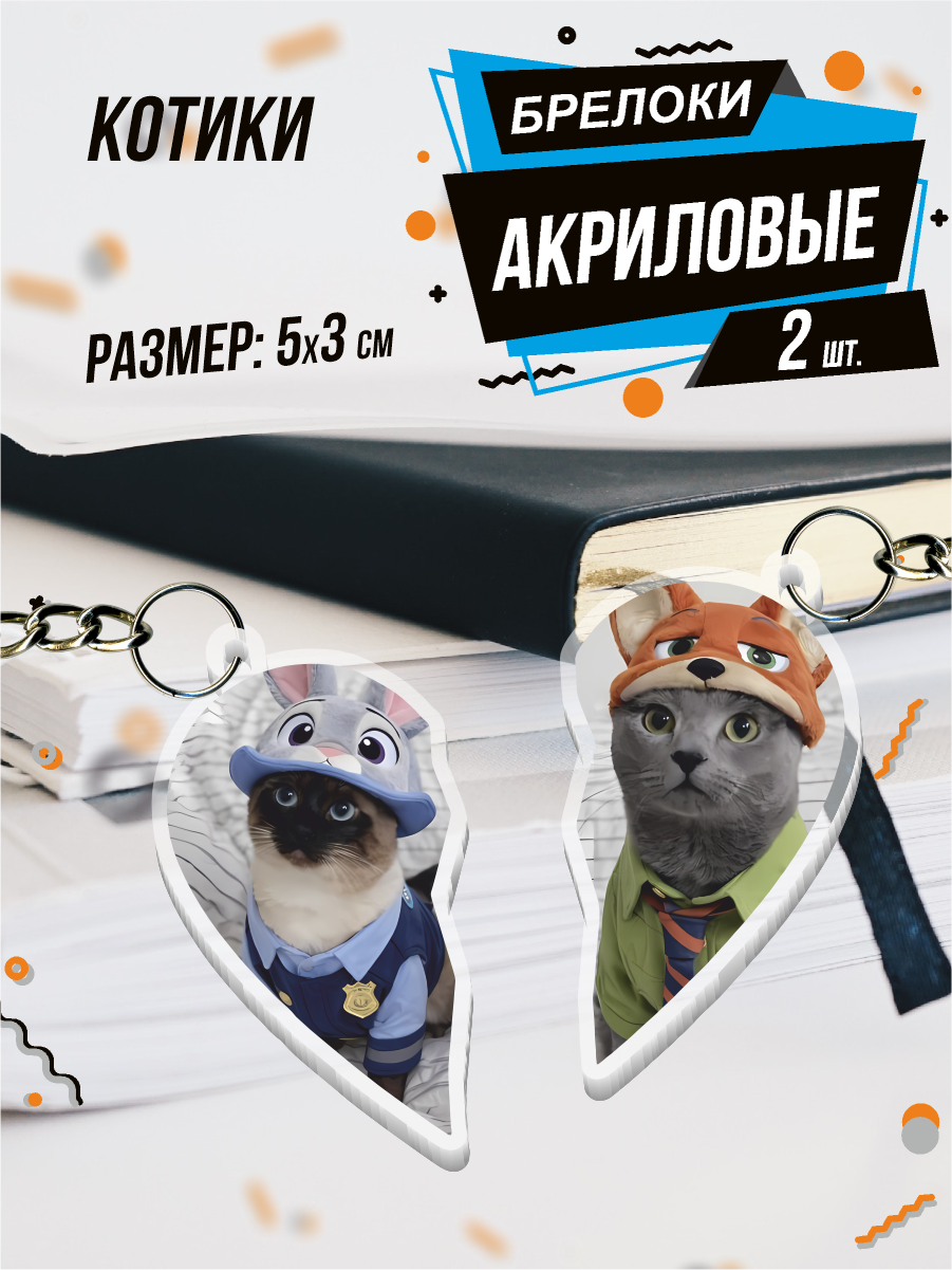 Брелок