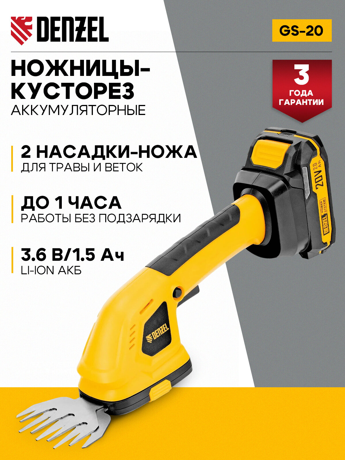Ножницы-кусторез аккумуляторные Denzel GS-20, Li-Ion, 20 В двусторонние
