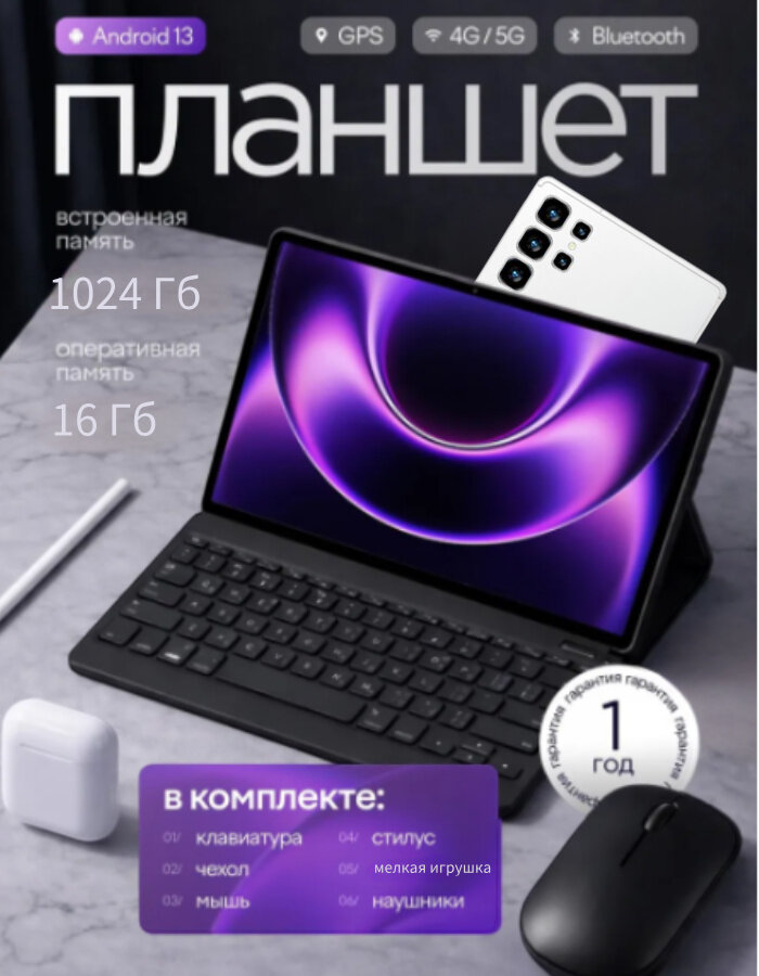 Планшет 11.6" с клавиатурой и стилусом андроид, 16 Гб ОЗУ, 1 ТБ внутреннее хранилище, для учебы и работы, мощный