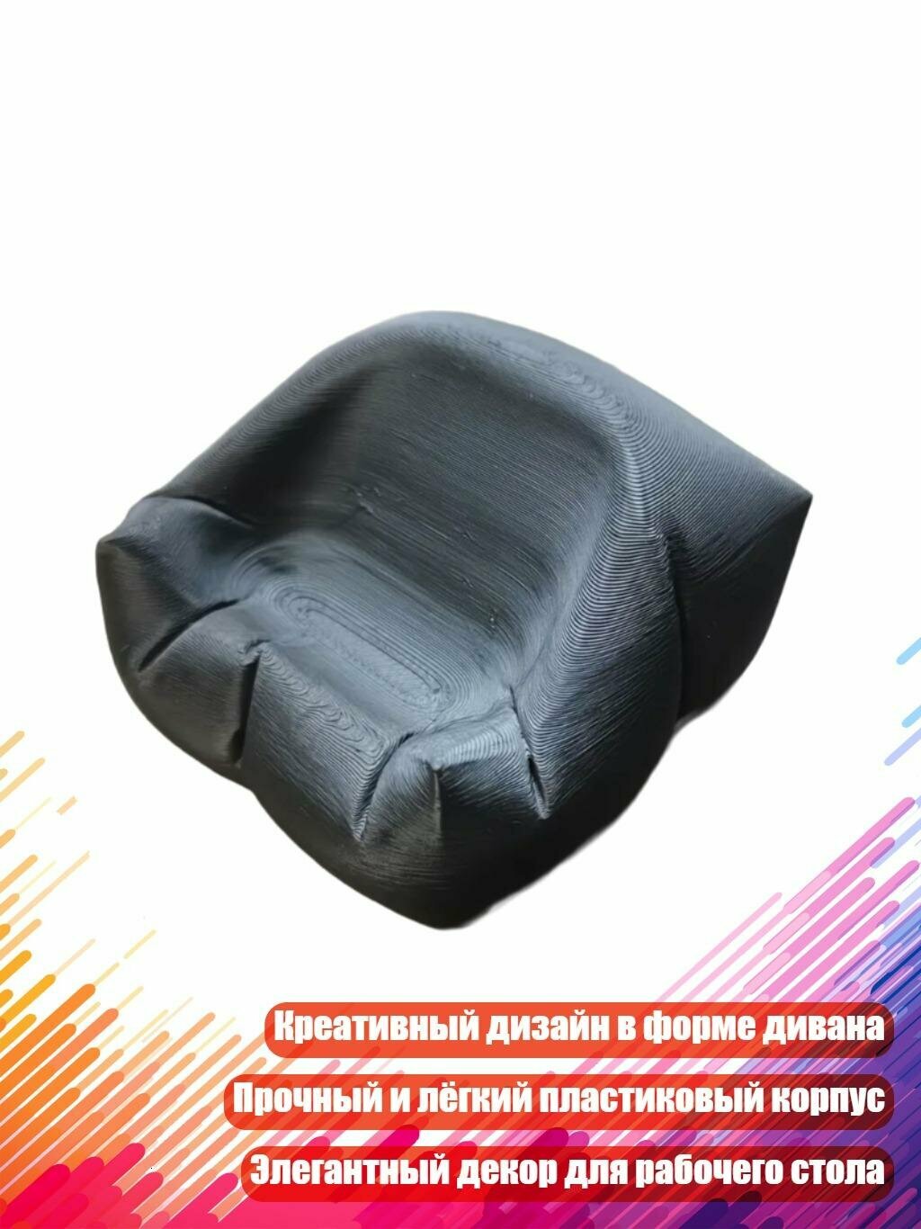 3D-печать: подставка для наушников «Диван», Черный