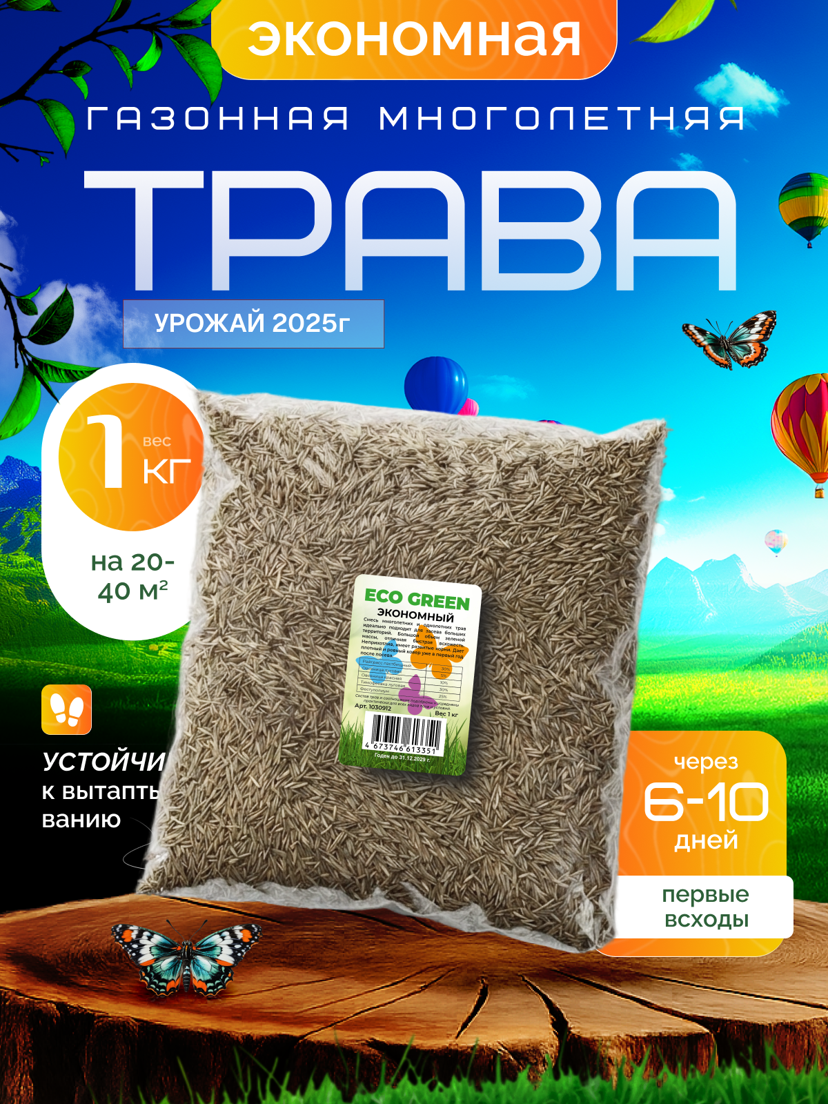 Газонная трава семена Eco Green ЭКО 1 кг Экономный