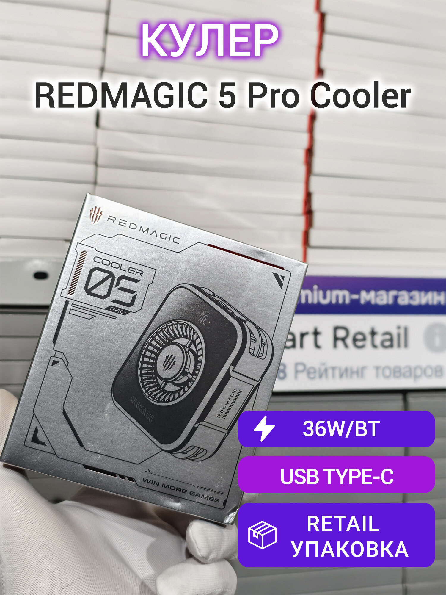 Оригинальная система охлаждения REDMAGIC 5 Pro Magnet Cooler Black
