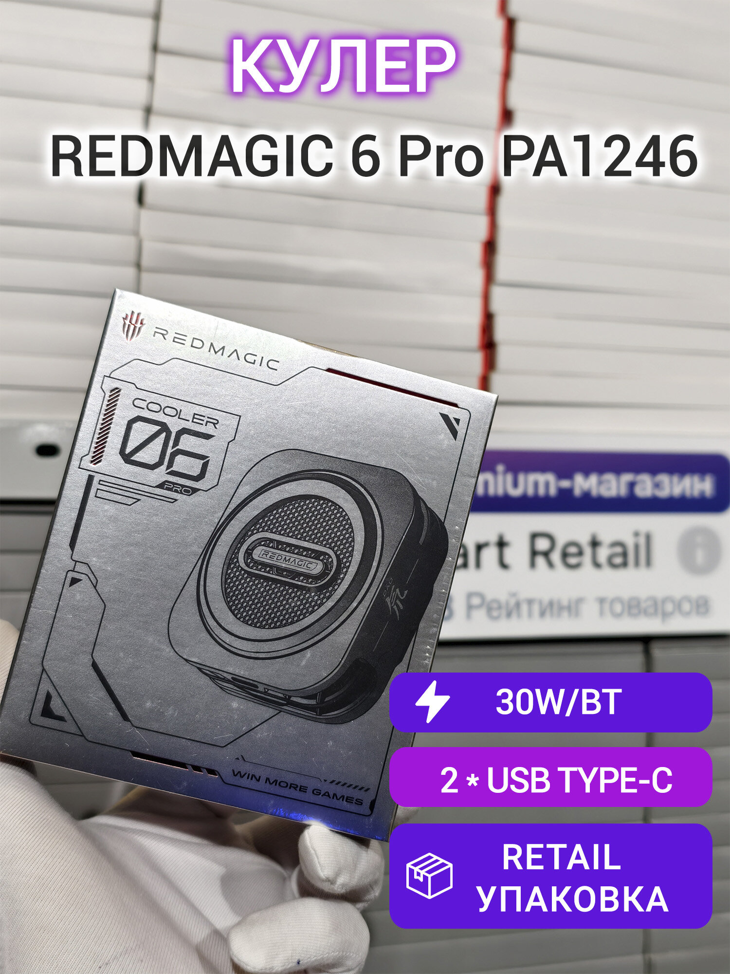 Оригинальная система охлаждения REDMAGIC 6 Pro Silver PA1246