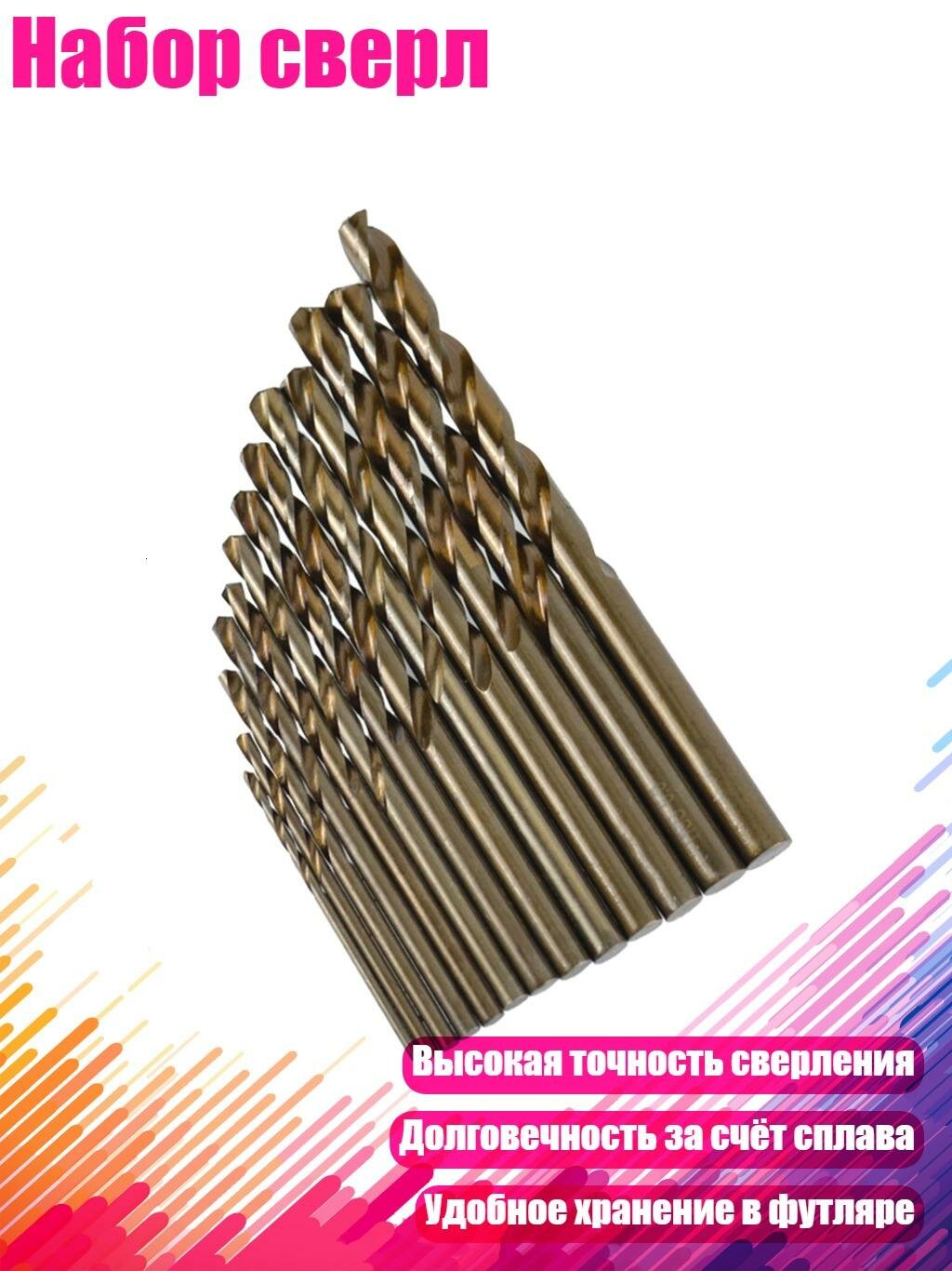 Набор сверл