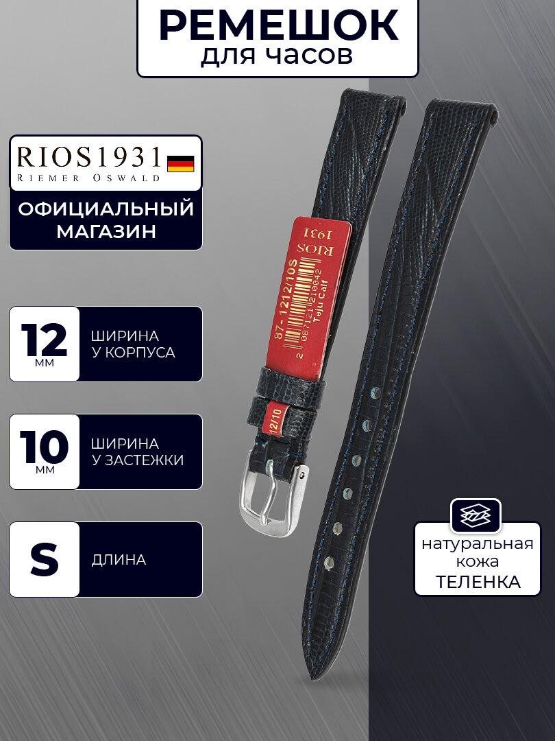 Ремешок