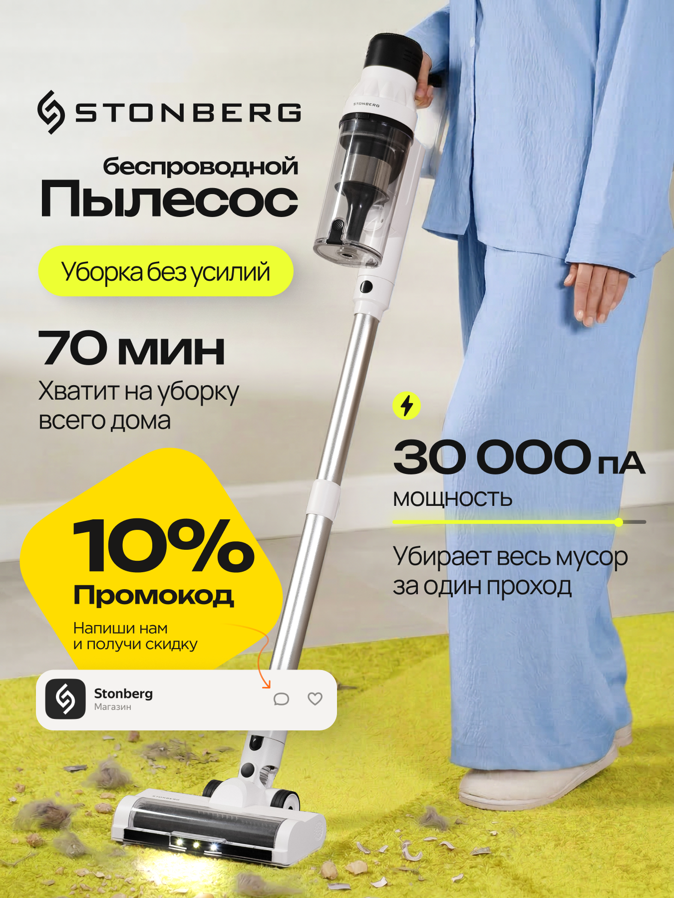 Пылесос вертикальный, беспроводной для ковров Stonberg V350, с турбощеткой и фильтром HEPA