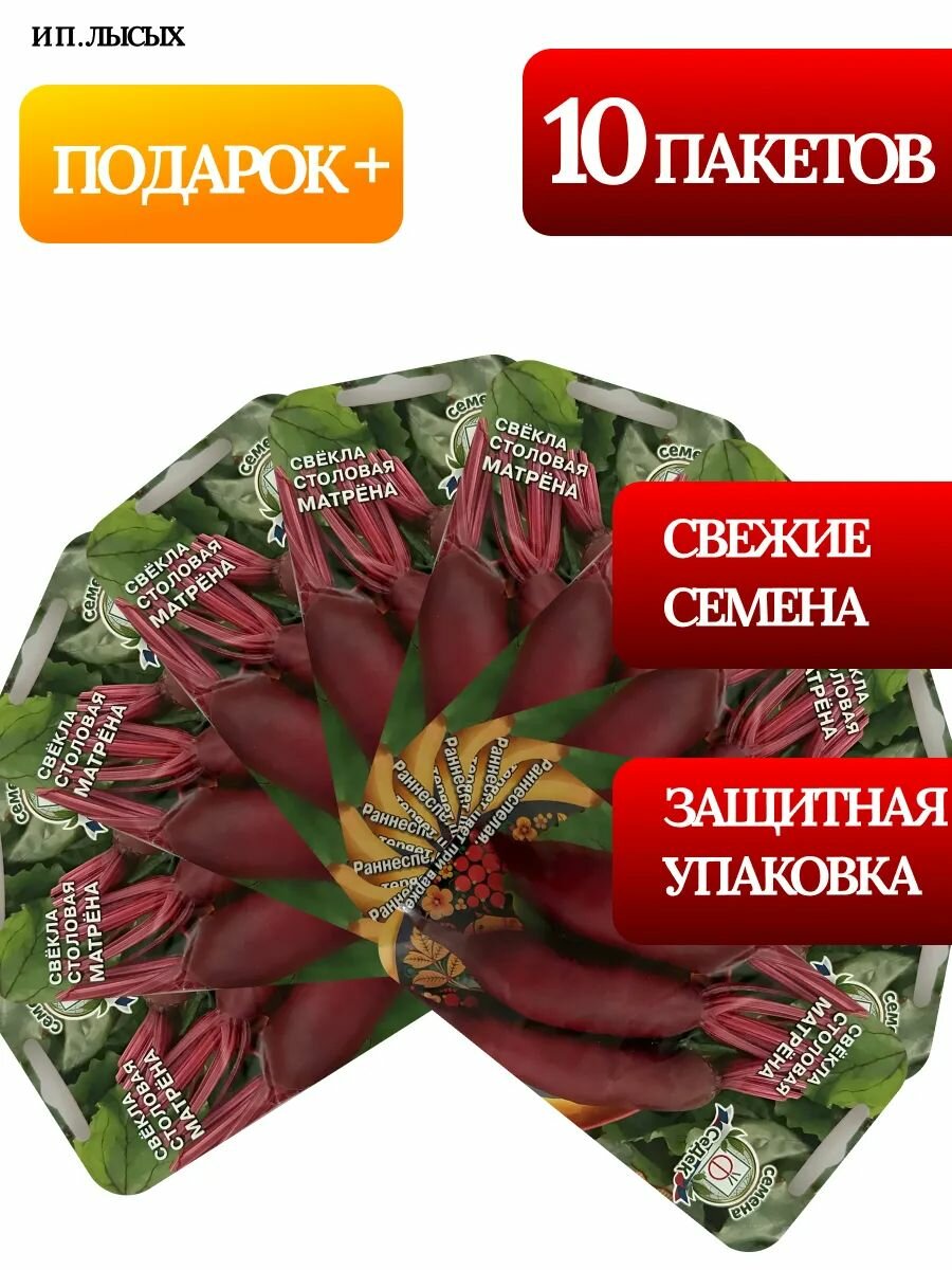 Семена Свекла "Матрена"