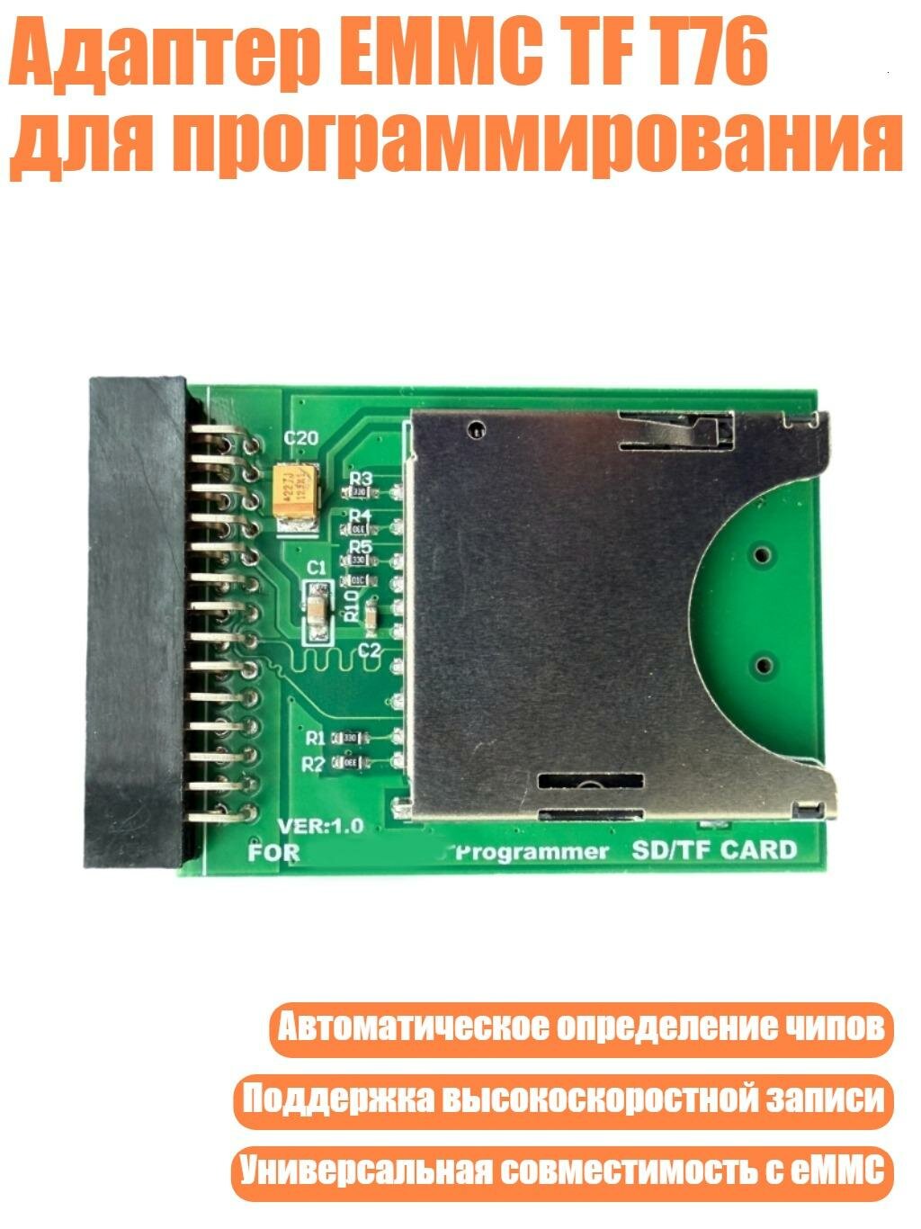Адаптер EMMC TF T76 для программирования