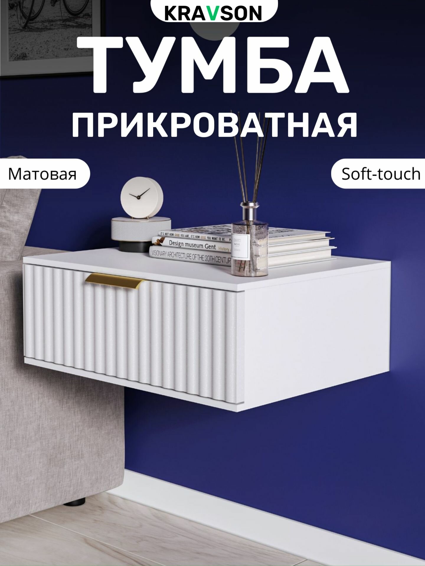 Тумба прикроватная белая матовая с выдвижным ящиком, 45х38х22 см