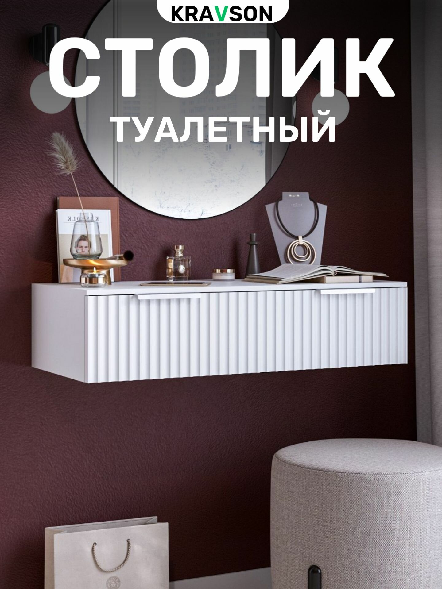 Столик подвесной туалетный, два ящика, консоль, белая, 70х38х20 см