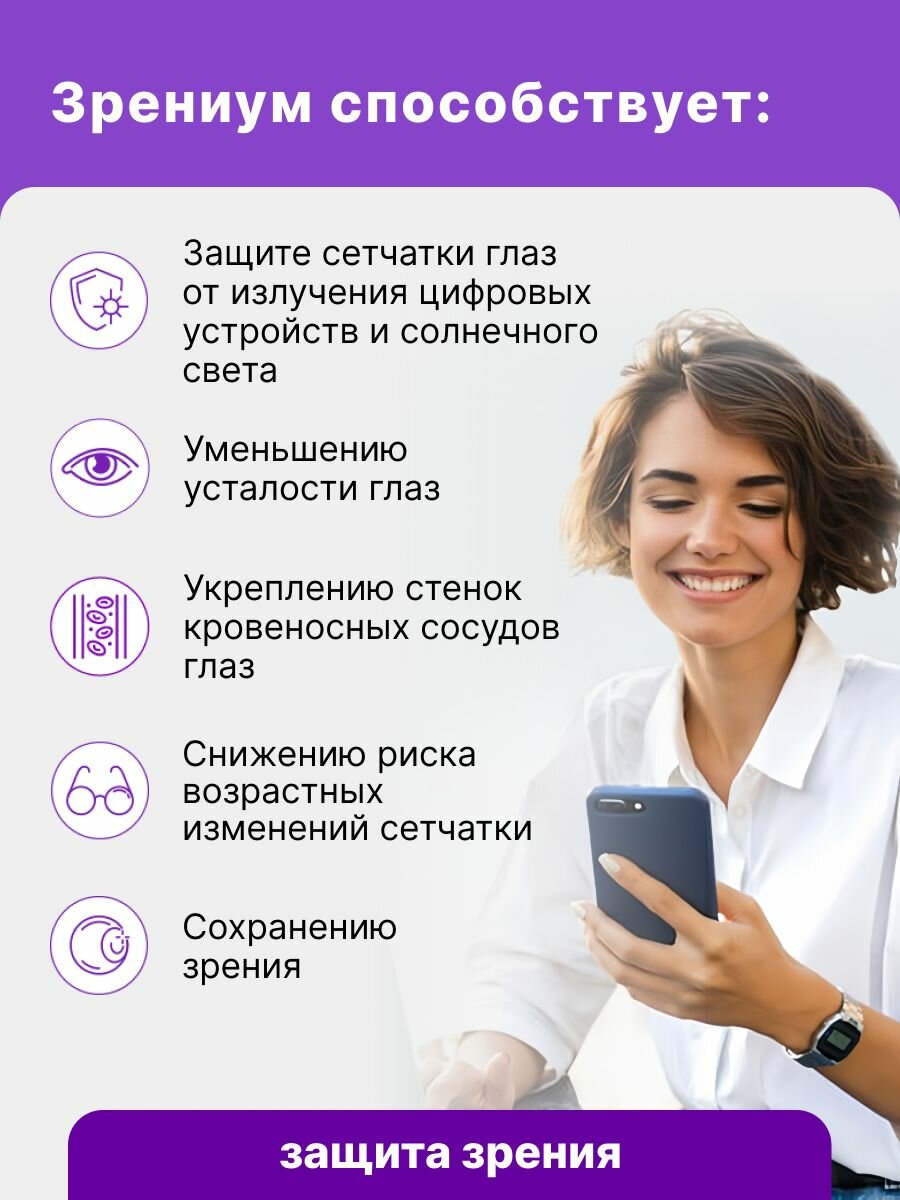 Зрениум Эвалар, витамины для глаз с мицеллярным лютеином и зеаксантином, 60 капсул — фото 1