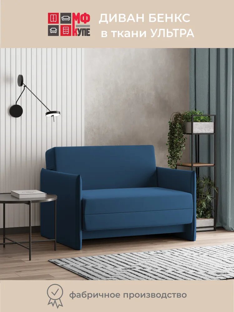 Диван-кровать Бенкс Ультра в цвете темно-синий (миднайт)