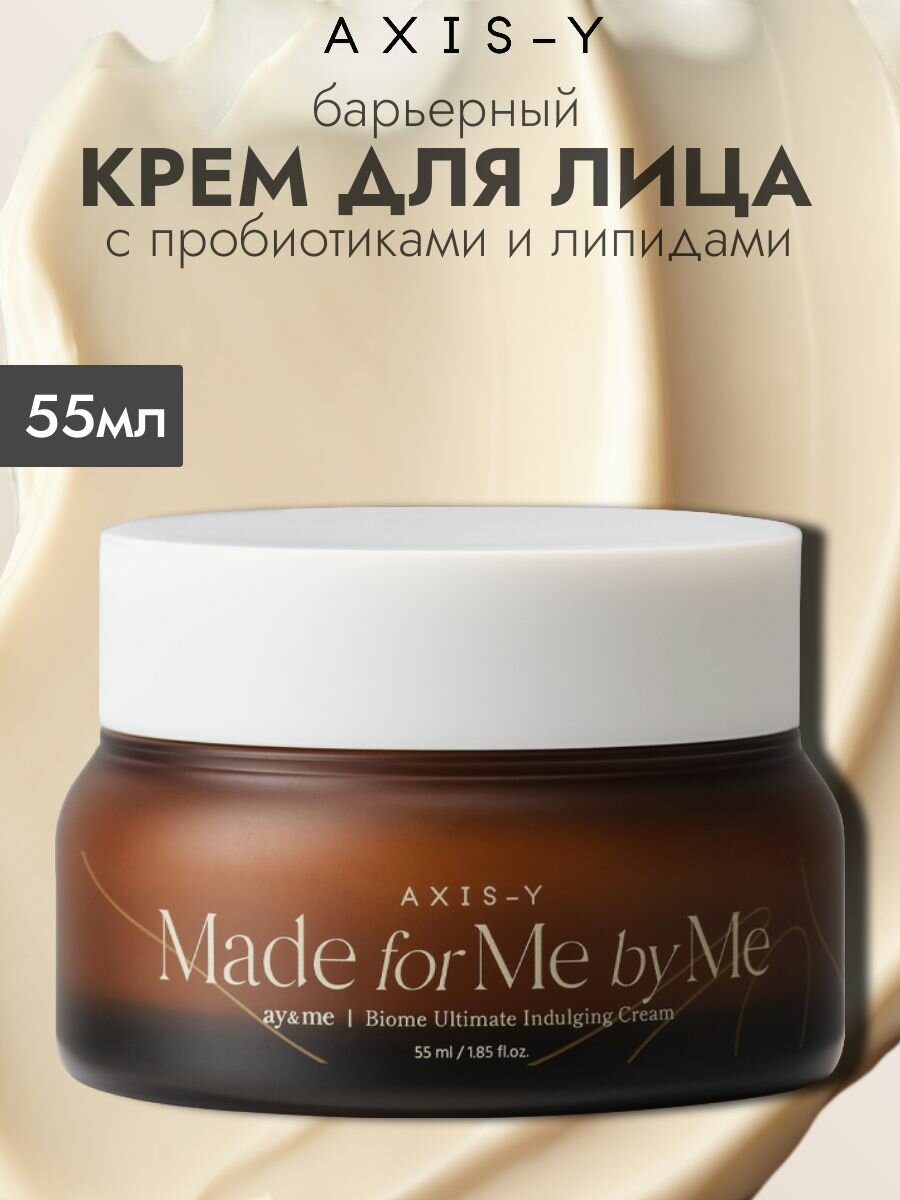 AXIS-Y барьерный крем с липидами Biome Ultimate Indulging Cream, 55 мл