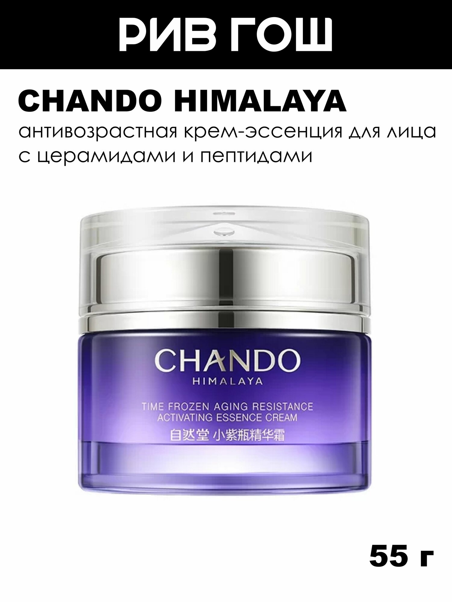 Time Frozen Essence Cream Крем-эссенция для лица омолаживающий, 55 г