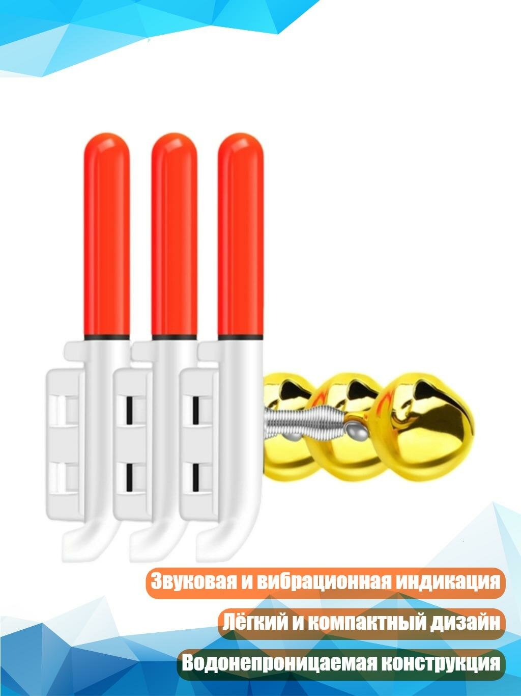 Сигнальный индикатор для ночной рыбалки, Колокольчик с подсветкой