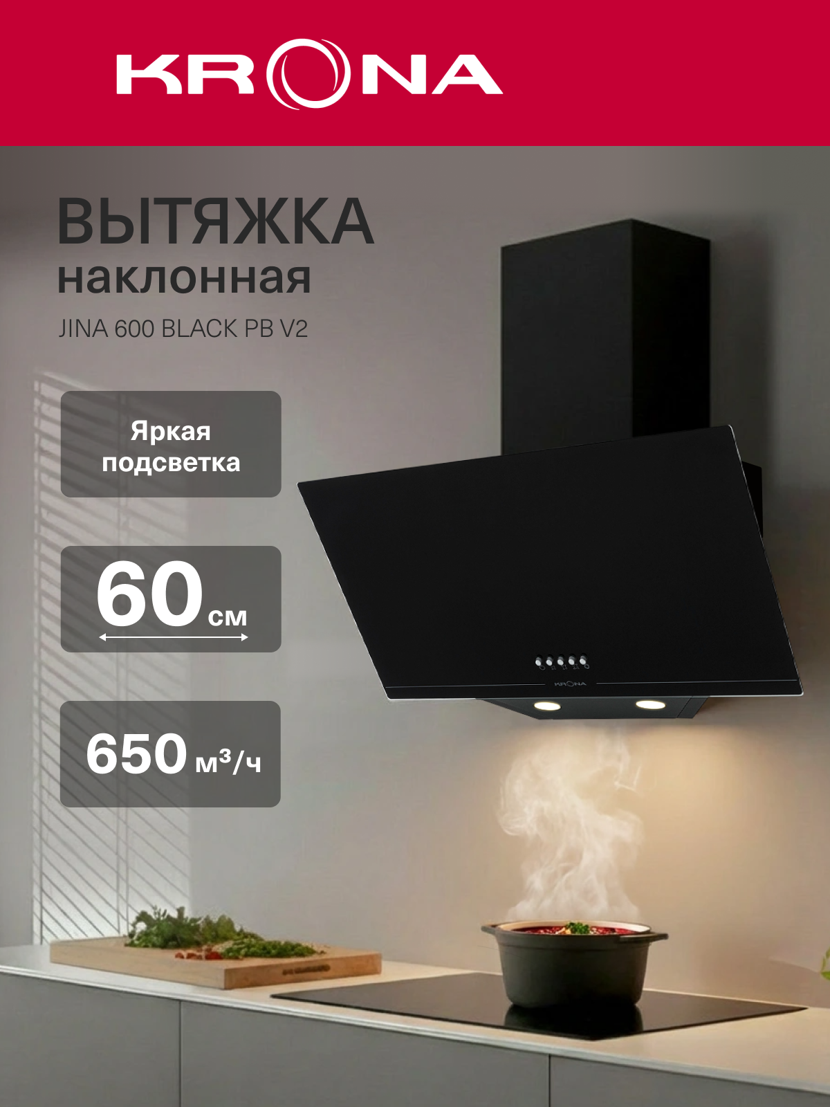 Вытяжка кухонная 60 см наклонная KRONA JINA 600 BLACK PB V2