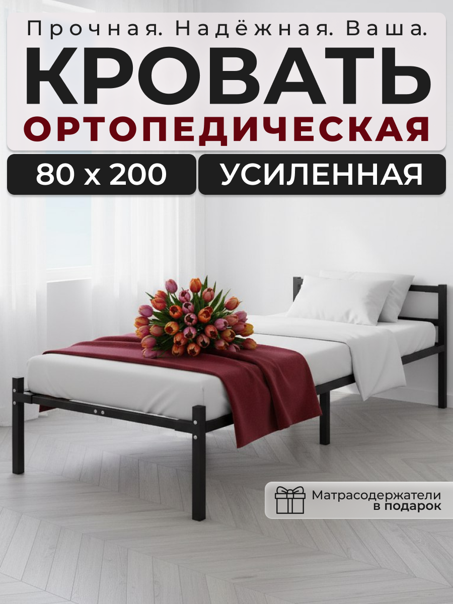 Кровать ALICIA HOME, односпальная, металлическая, черная, 80x200