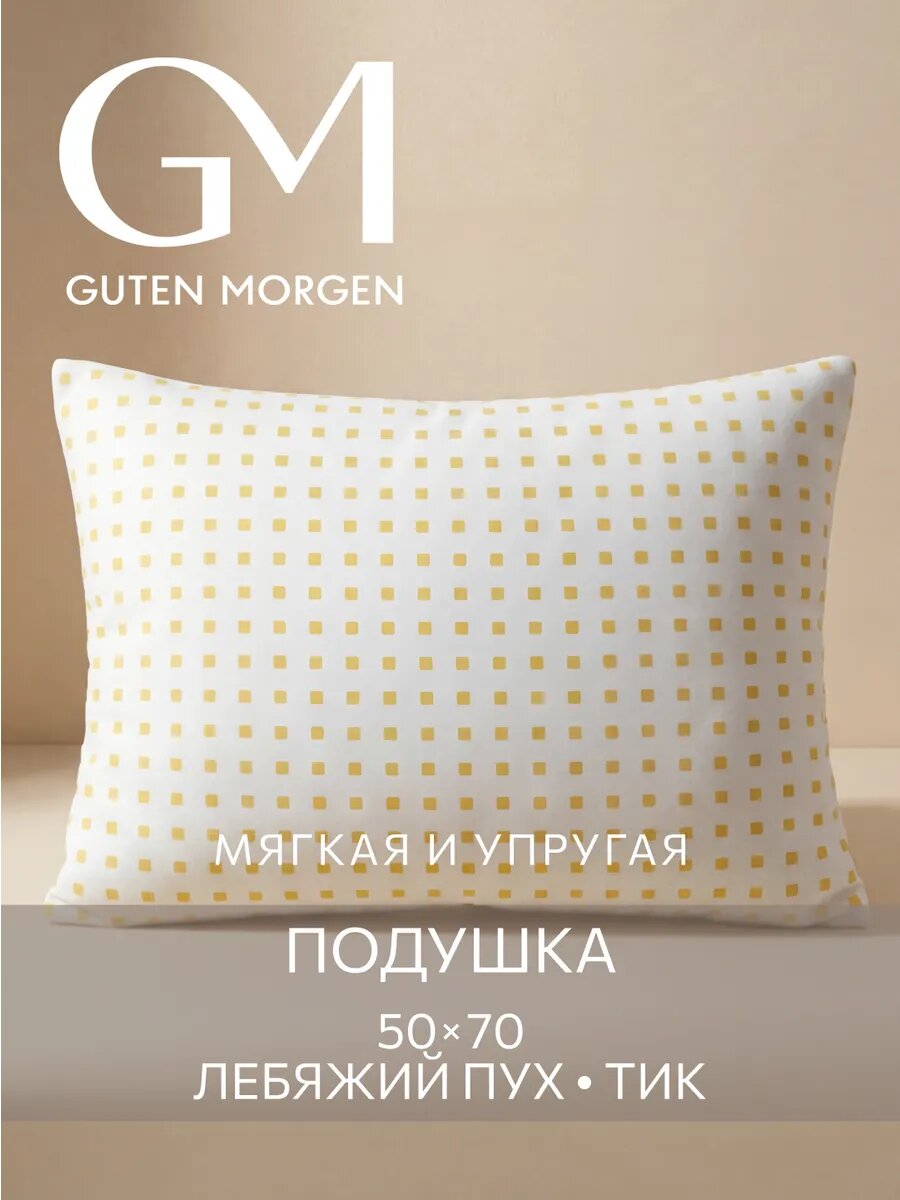 Подушка 50х70 лебяжий пух