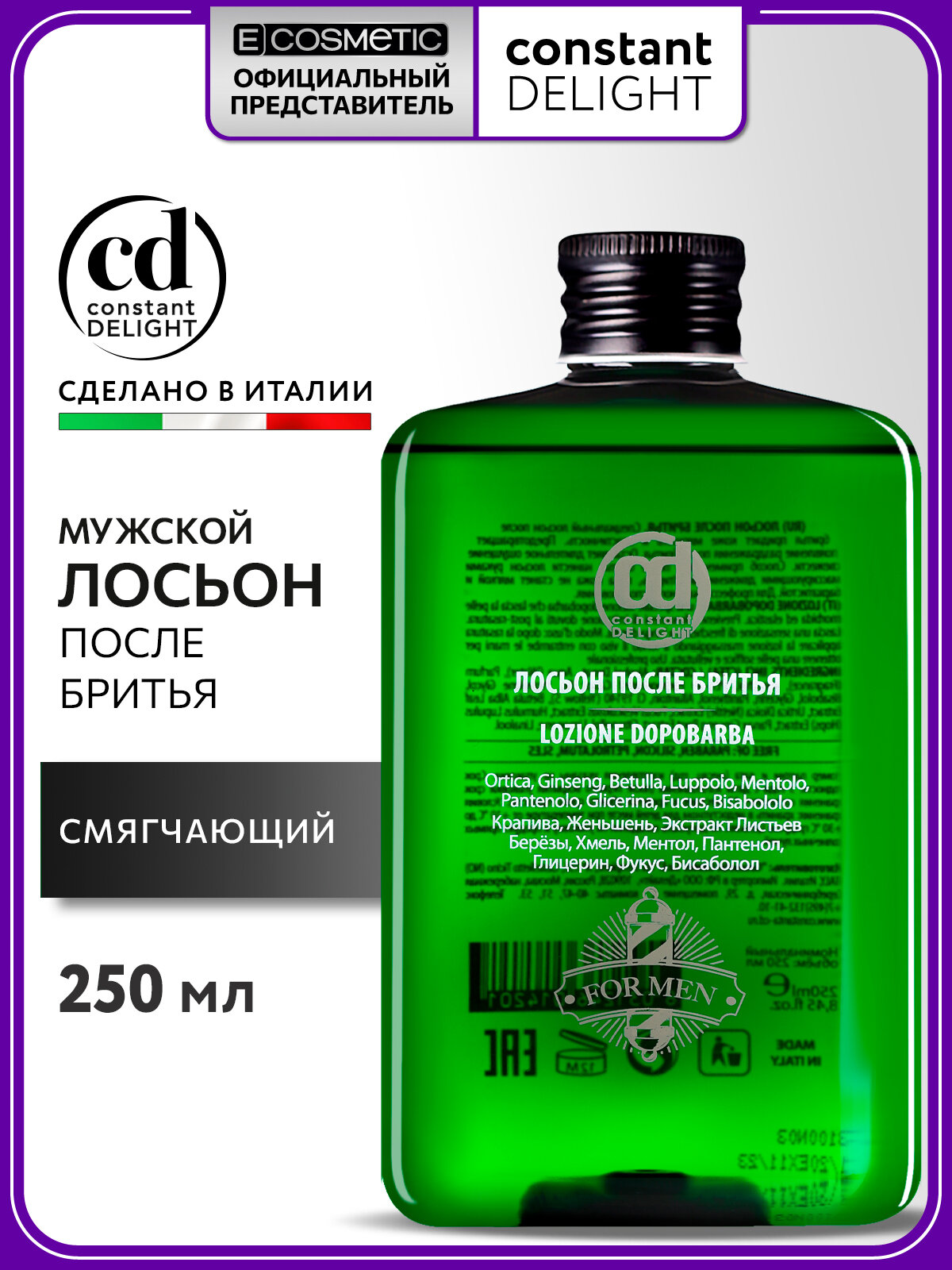 Лосьон освежающий после бритья CONSTANT DELIGHT Barber Care, 250 мл