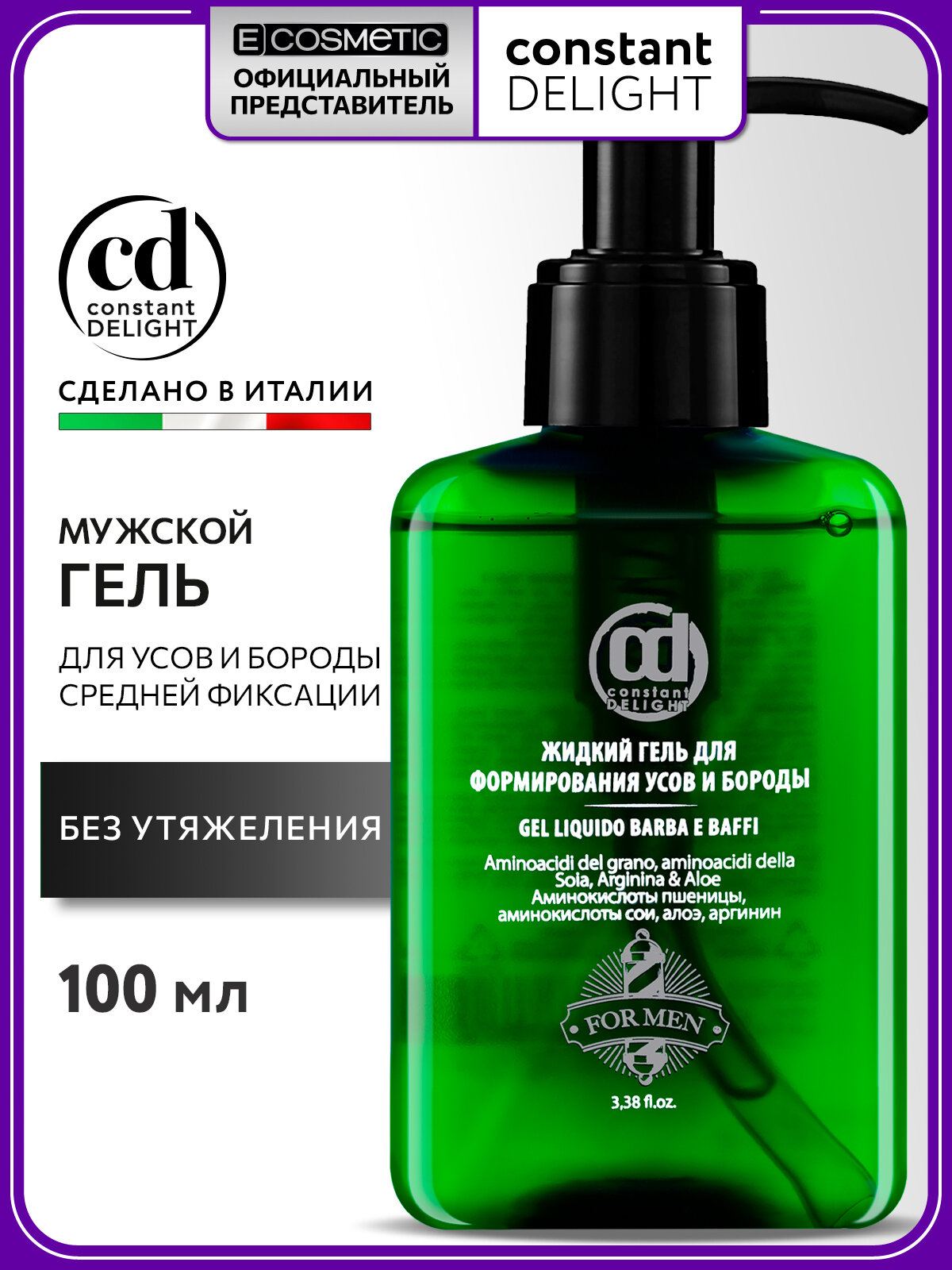 Жидкий гель CONSTANT DELIGHT средней фиксации Barber Care для формирования усов и бороды 100 мл
