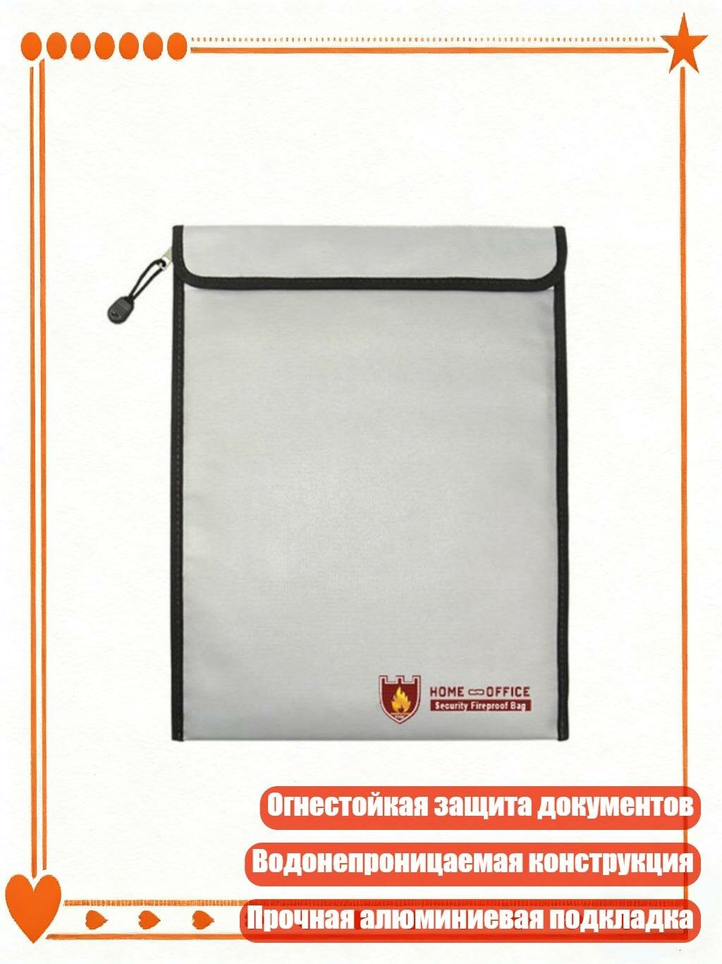 Огнестойкий влагозащищённый конверт для денег