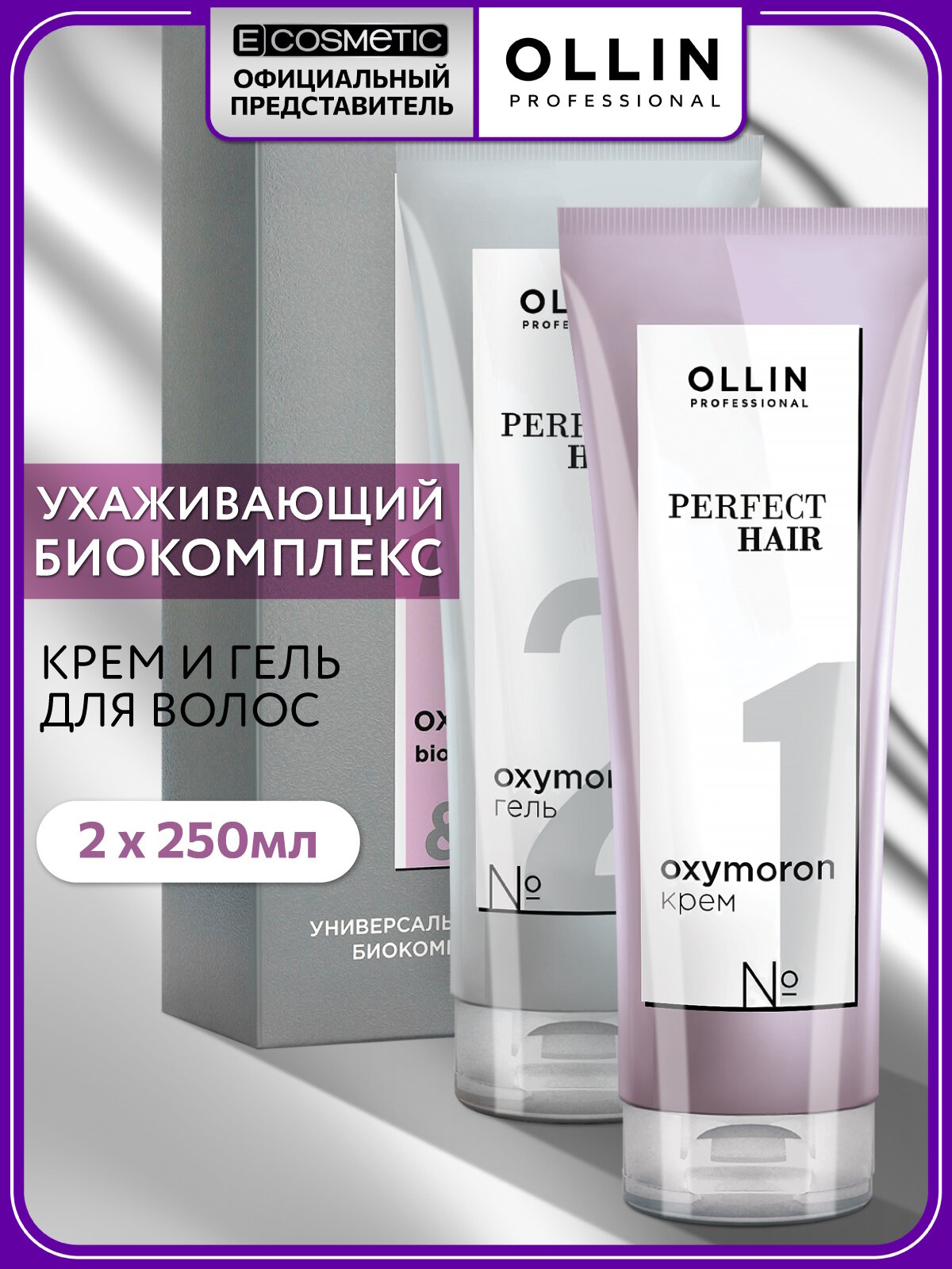 Набор для сухих и поврежденных волос OLLIN PROFESSIONAL Perfect Hair Oxymoron Biosilk Complex, 250+250 мл