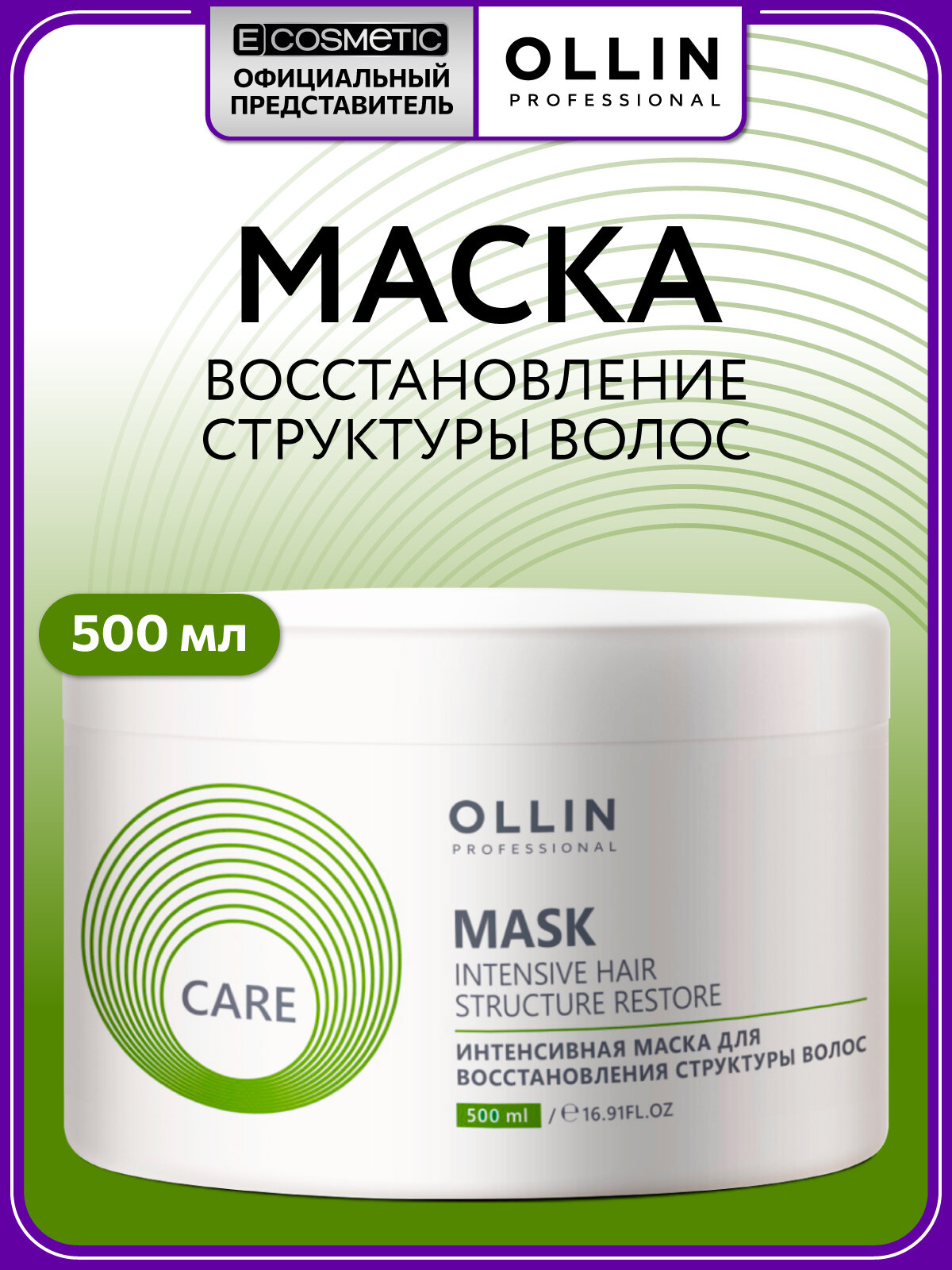 Маска для поврежденных волос OLLIN PROFESSIONAL Care intensive hair structure restore восстанавливающая 500 мл