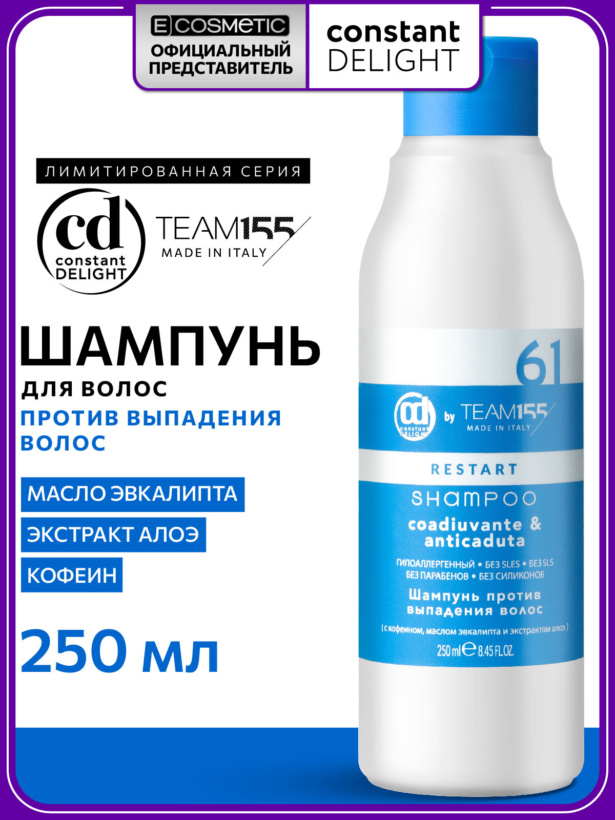 Шампунь от выпадения волос CONSTANT DELIGHT Team155 restart, 250 мл