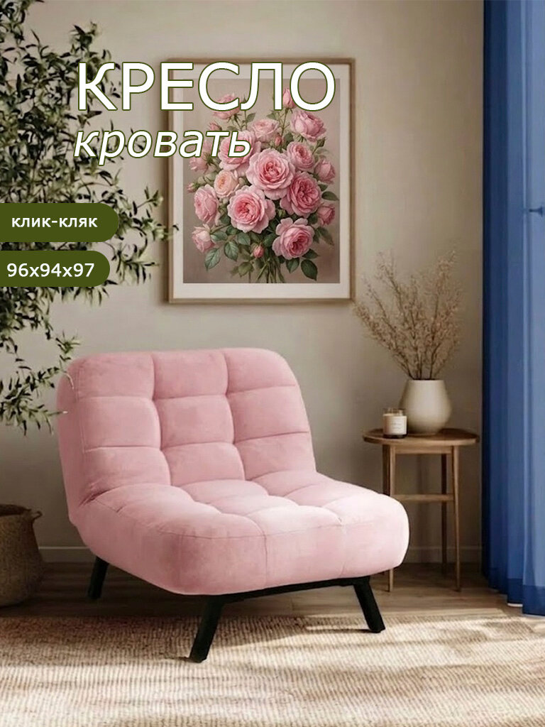 Кресло раскладное с регулируемой спинкой Брендосс 306, механизм клик-кляк, материал износостойкий велюр, цвет розовый