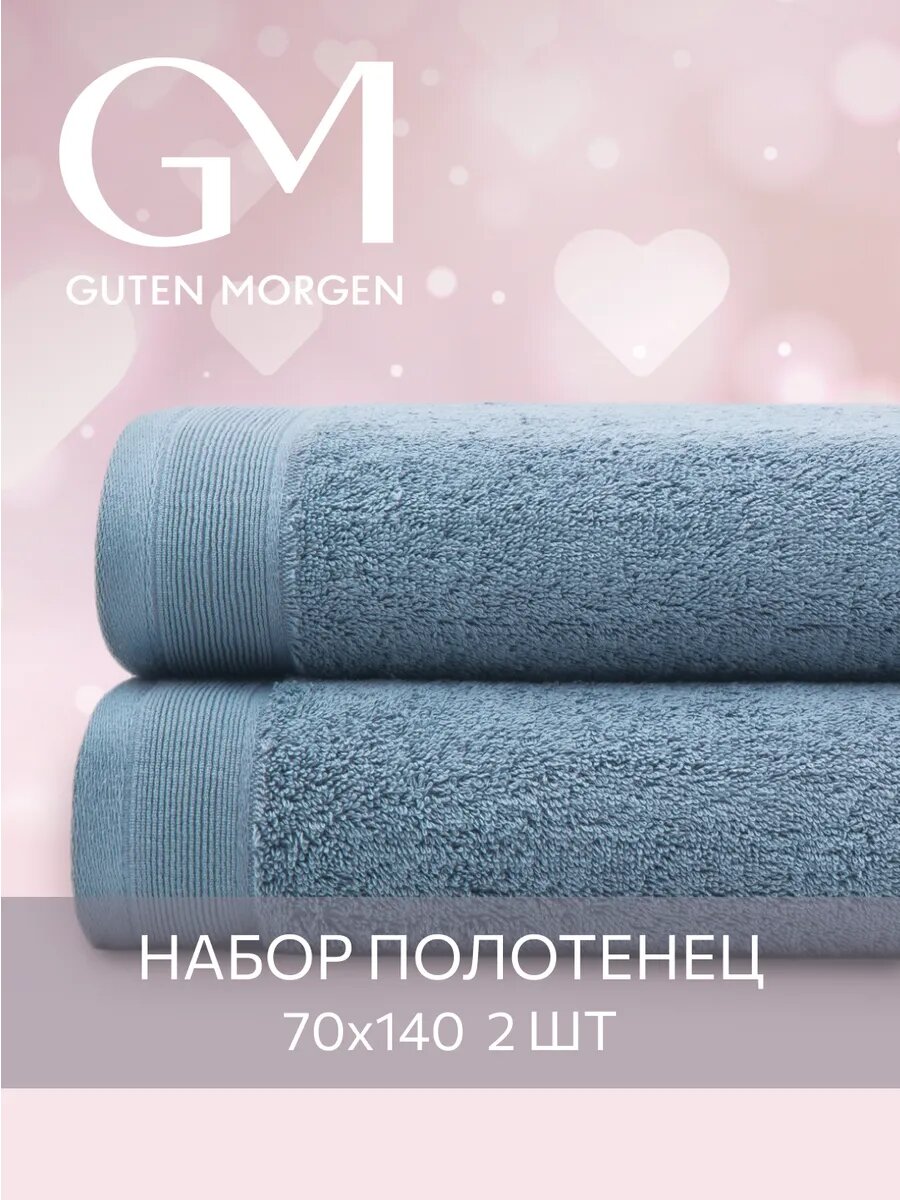 Набор полотенец махровых, Guten Morgen, 2 шт, 70х140, хлопок 100%, 500 г/м2, Темно-голубой
