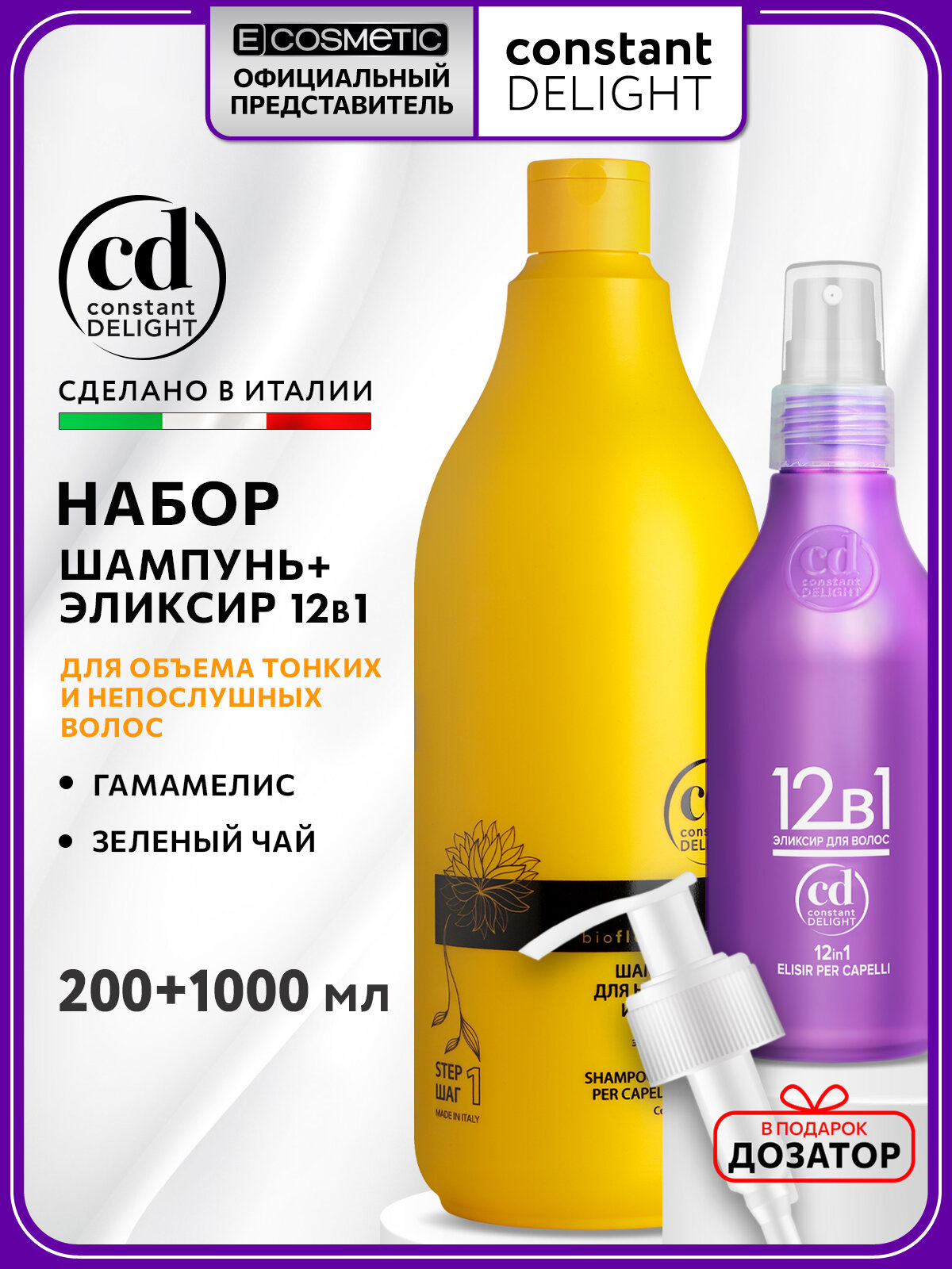 Косметический набор для объема волос CONSTANT DELIGHT Bio Flowers шампунь и спрей 12 в 1, 1000+200 мл