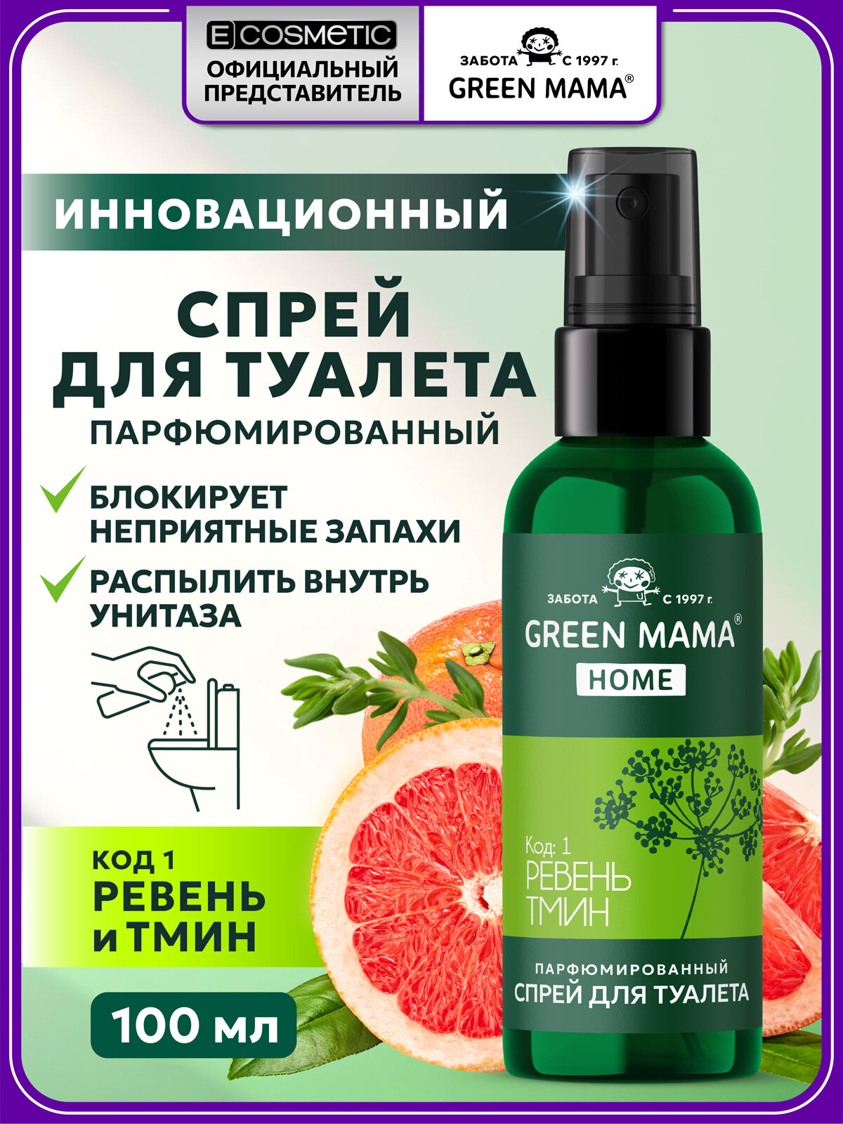 Освежитель воздуха для туалета GREEN MAMA Home ревень и тмин 100 мл